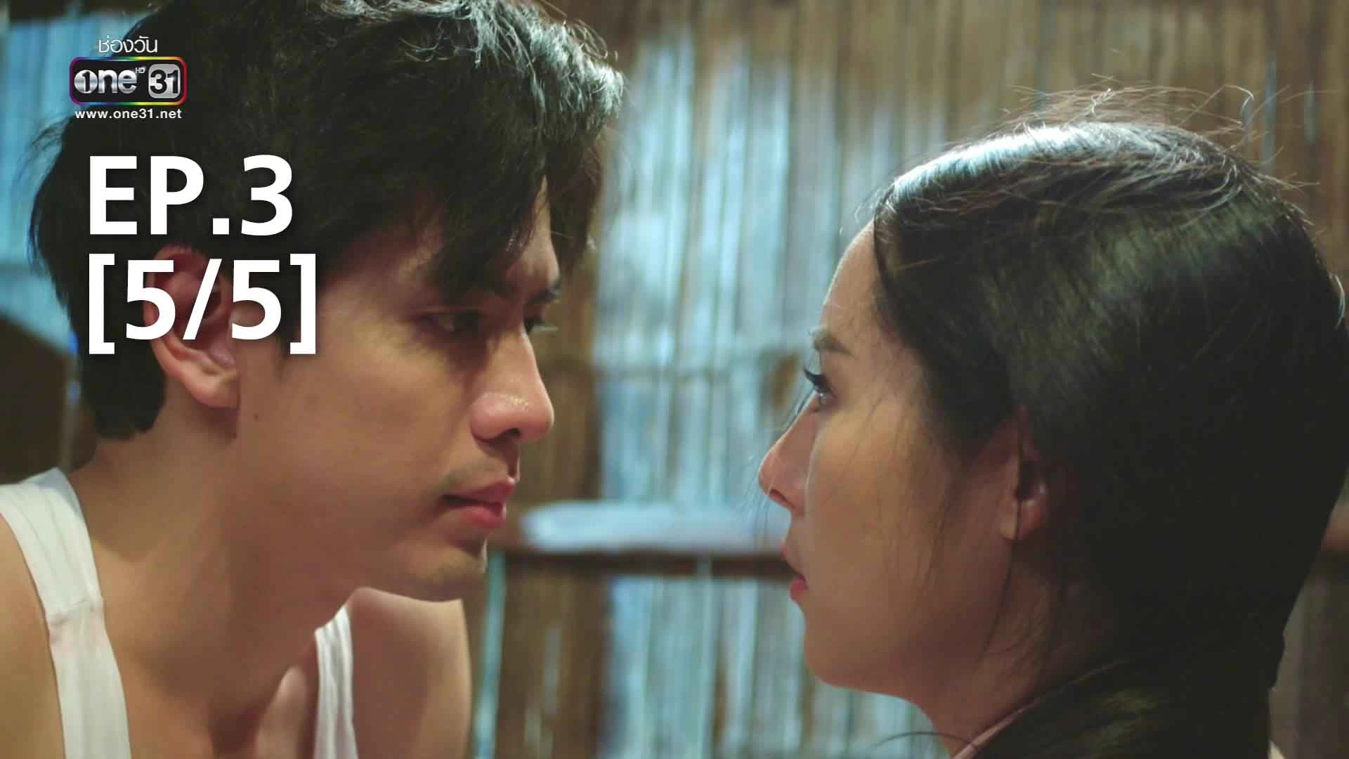 EP.03 [5/5] | รักนี้ต้องเจียระไน - ดูซีรี่ส์ออนไลน์