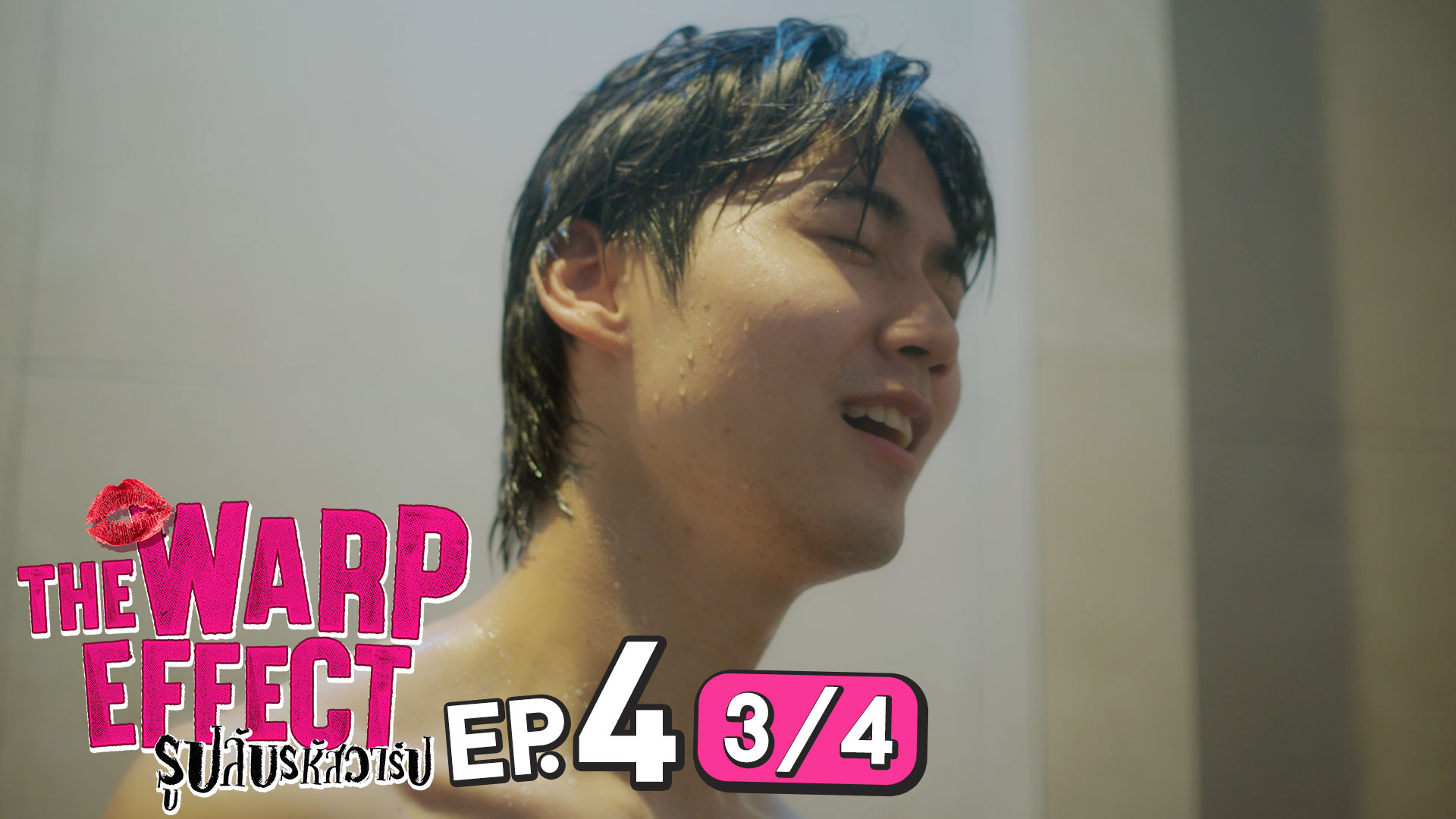 EP.04 [3/4] | รูปลับรหัสวาร์ป - ดูซีรี่ส์ออนไลน์