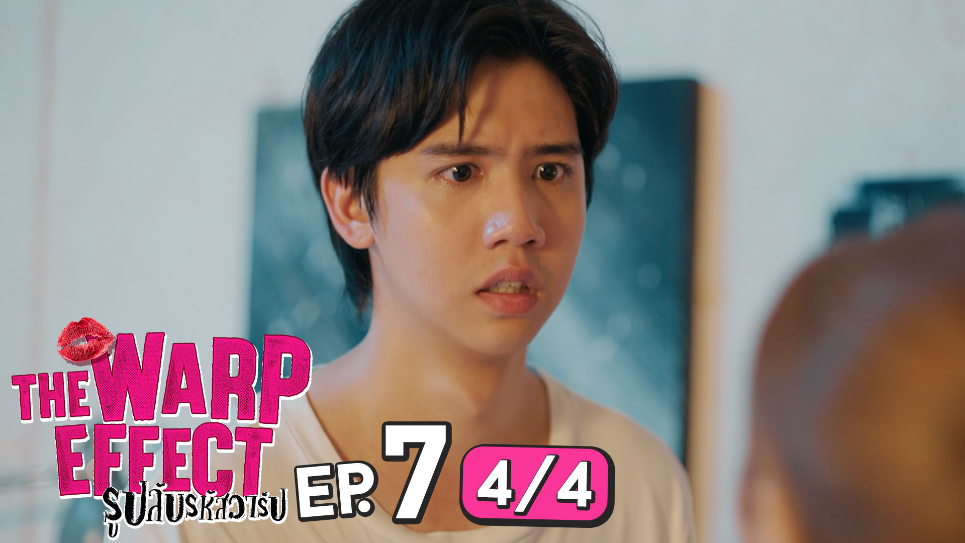 EP.07 [4/4] | รูปลับรหัสวาร์ป - ดูซีรี่ส์ออนไลน์