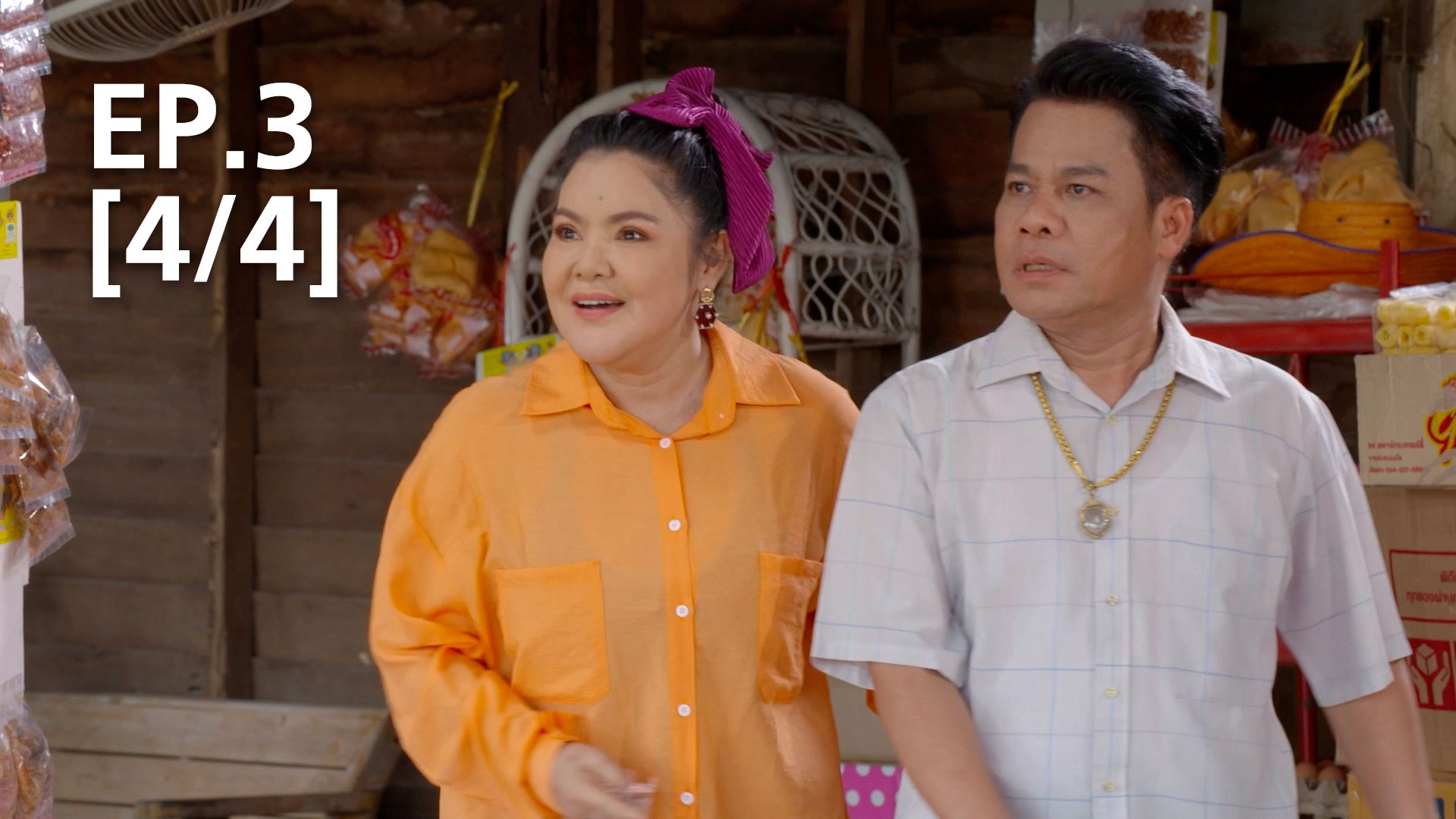 EP.03 [4/4] | มวยสะดิ้ง หมัดซิ่งสายฟ้า - ดูซีรี่ส์ออนไลน์