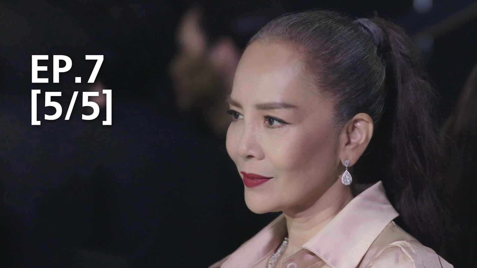 EP.07 [5/5] | รักนี้ต้องเจียระไน - ดูซีรี่ส์ออนไลน์