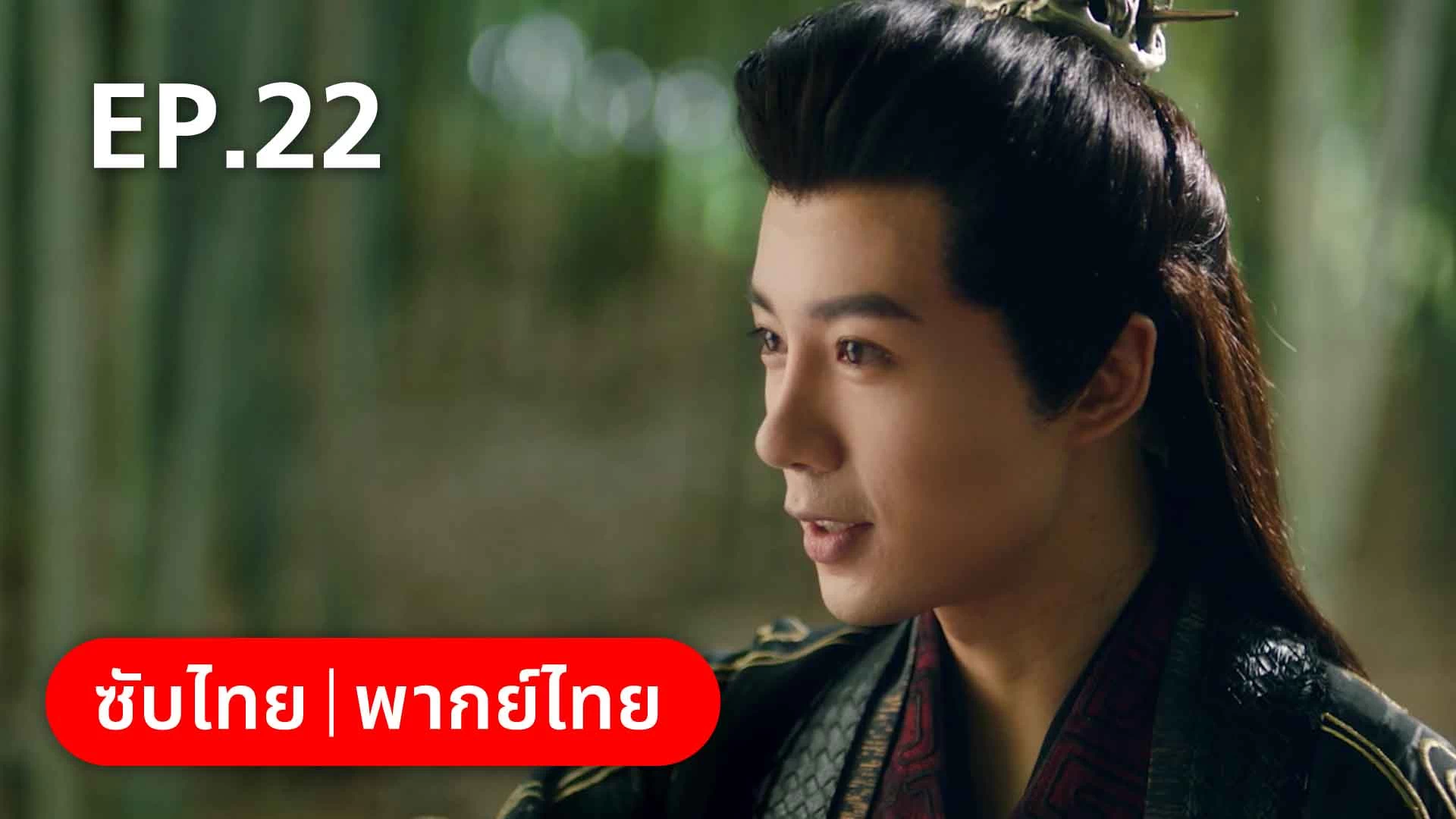 EP.22 | เจ้าสาวข้าเป็นนักฆ่าอันดับหนึ่ง - ดูซีรี่ส์ออนไลน์