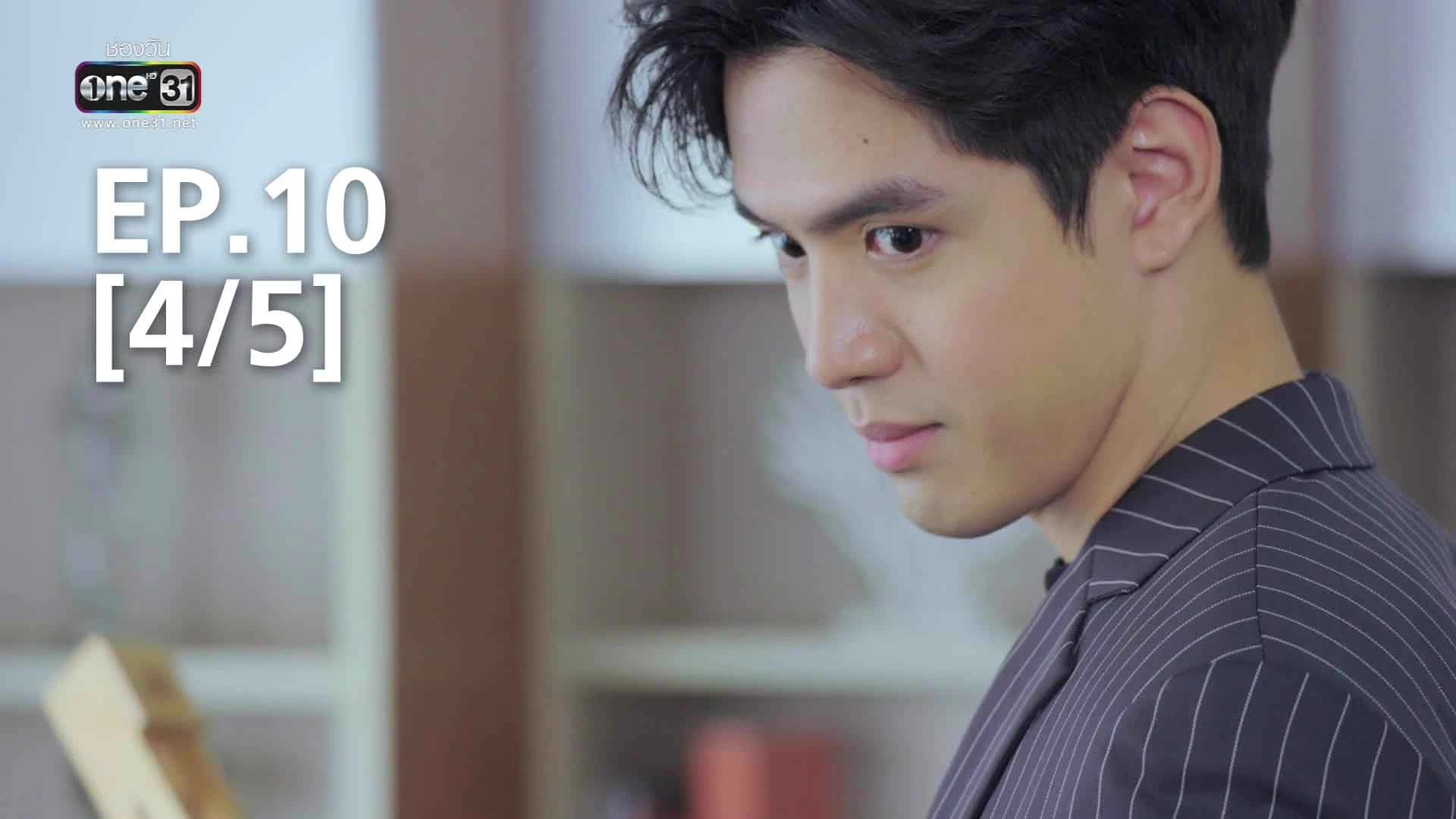 EP.10 [4/5] | รักนี้ต้องเจียระไน - ดูซีรี่ส์ออนไลน์