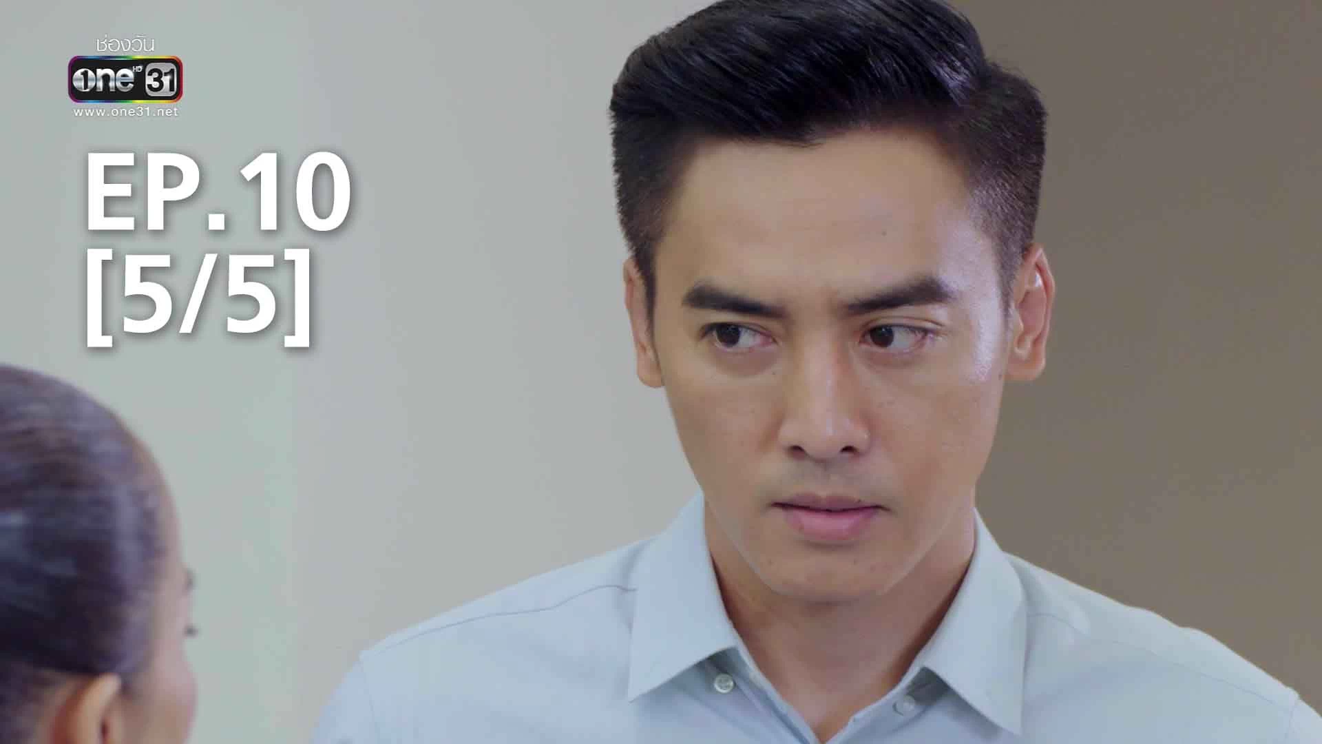 EP.10 [5/5] | รักนี้ต้องเจียระไน - ดูซีรี่ส์ออนไลน์