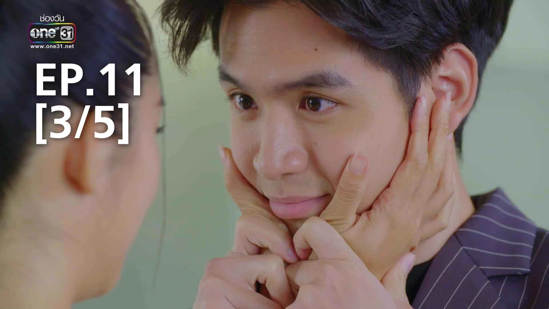 EP.11 [3/5] | รักนี้ต้องเจียระไน - ดูซีรี่ส์ออนไลน์