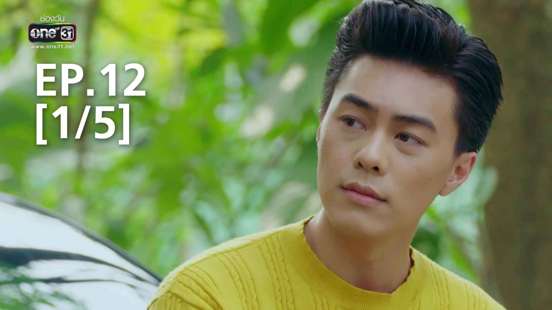 EP.12 [1/5] | รักนี้ต้องเจียระไน - ดูซีรี่ส์ออนไลน์