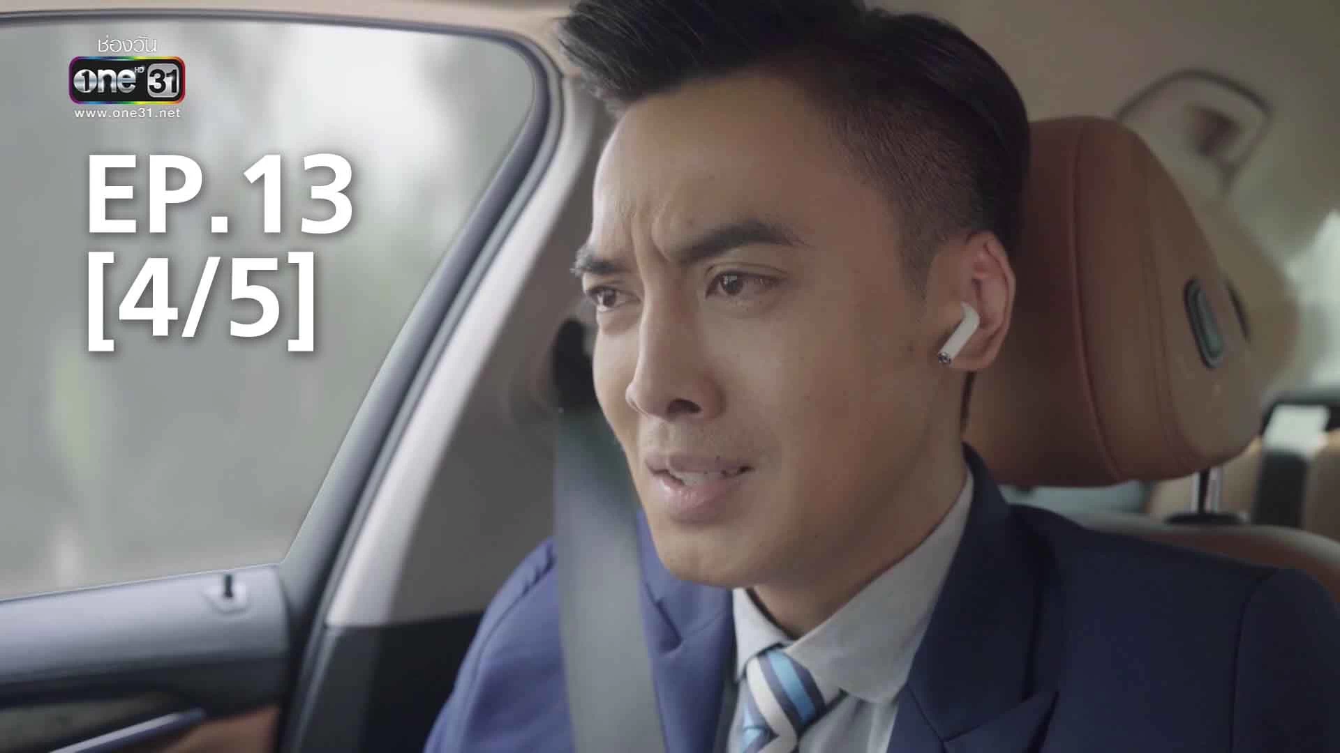 EP.13 [4/5] | My Lucky Star EP.13 [4/5] | รักนี้ต้องเจียระไน - ดูหนังออนไลน์