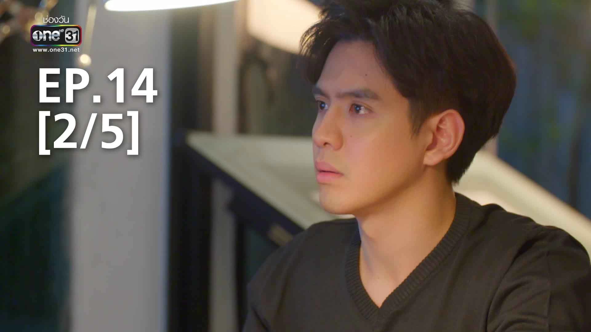 EP.14 [2/5] | รักนี้ต้องเจียระไน - ดูซีรี่ส์ออนไลน์