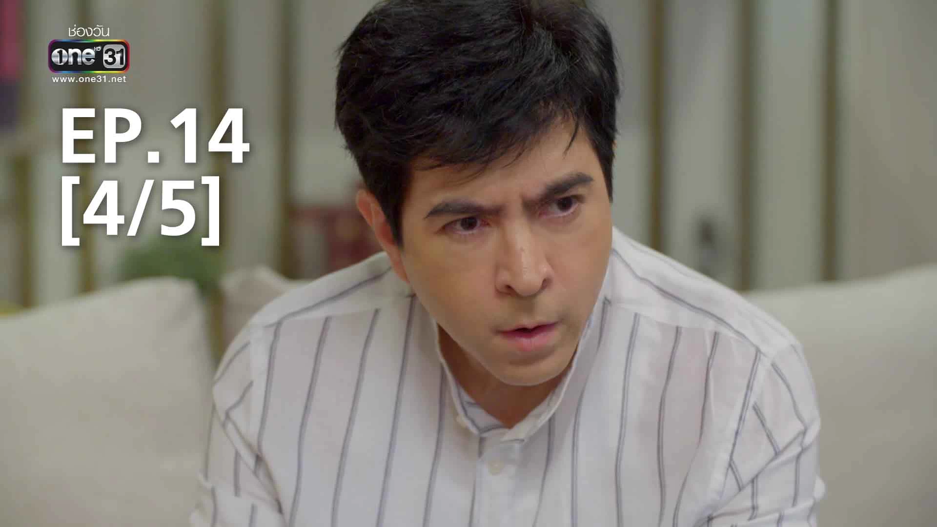 EP.14 [4/5] | รักนี้ต้องเจียระไน - ดูซีรี่ส์ออนไลน์