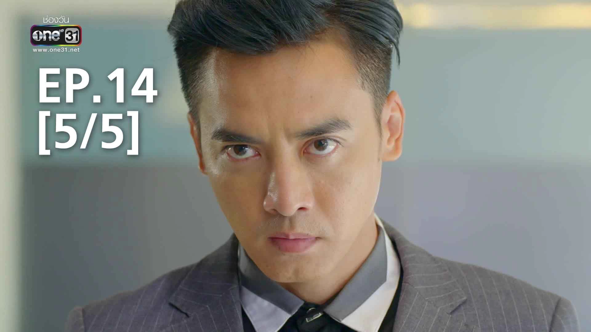 EP.14 [5/5] | My Lucky Star EP.14 [5/5] | รักนี้ต้องเจียระไน - ดูหนังออนไลน์