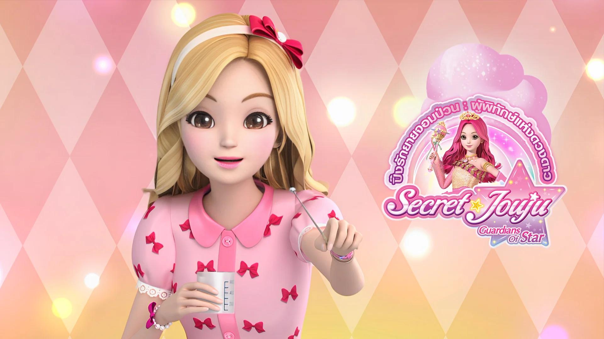 Secret Jouju Guardians of Star S2 - Watch Series Online