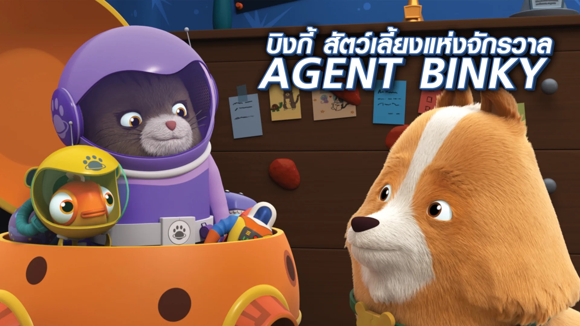 Agent Binky S2 - Watch Series Online