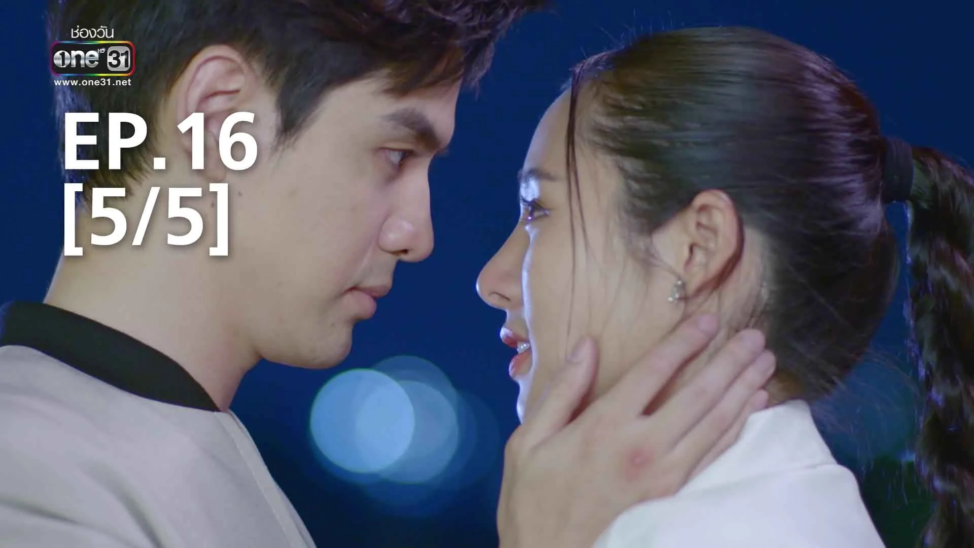 EP.16 [5/5] (ตอนจบ) | รักนี้ต้องเจียระไน - ดูซีรี่ส์ออนไลน์