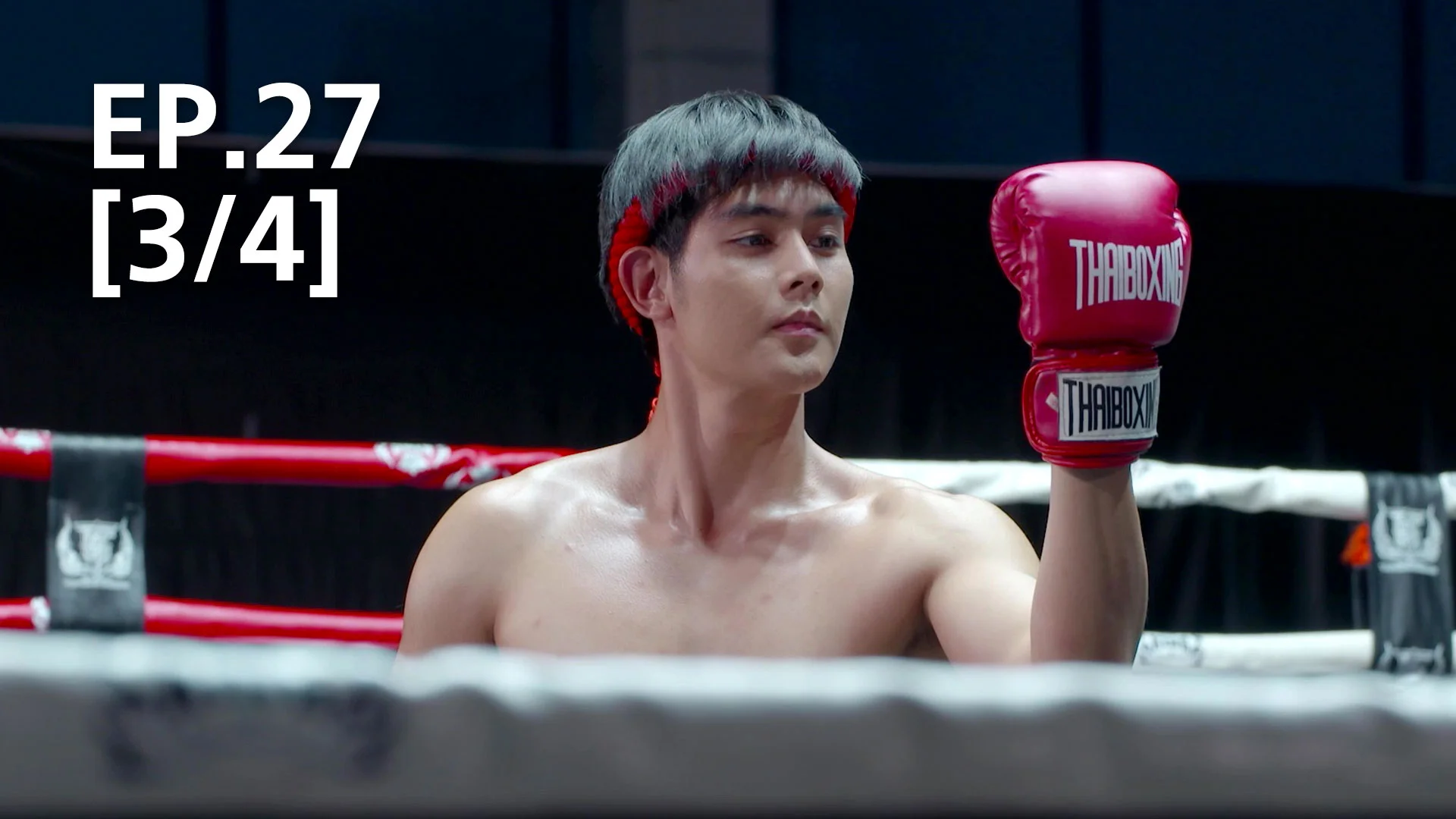 EP.27 [3/4] | มวยสะดิ้ง หมัดซิ่งสายฟ้า - ดูซีรี่ส์ออนไลน์