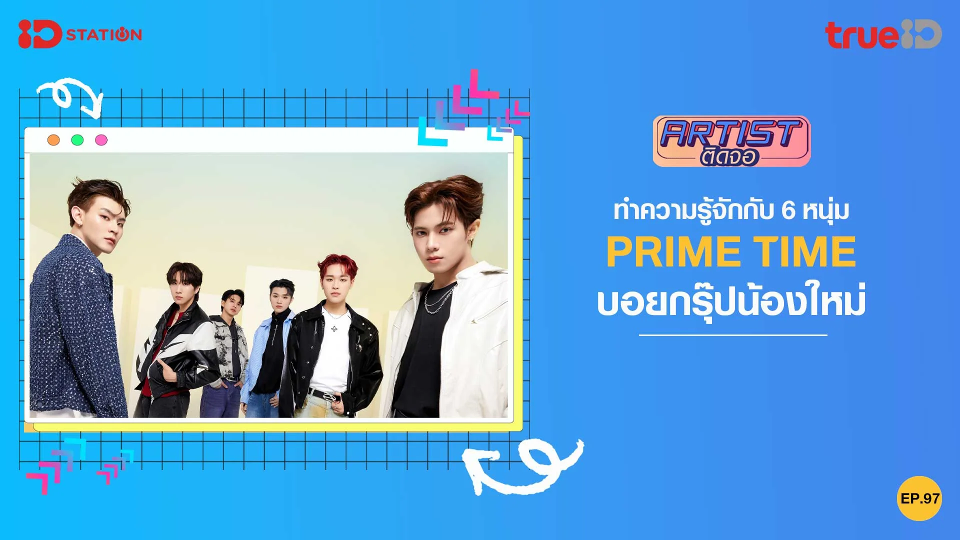 EP.97 | Artistติดจอ วง PRIMETIME - ดูหนังออนไลน์
