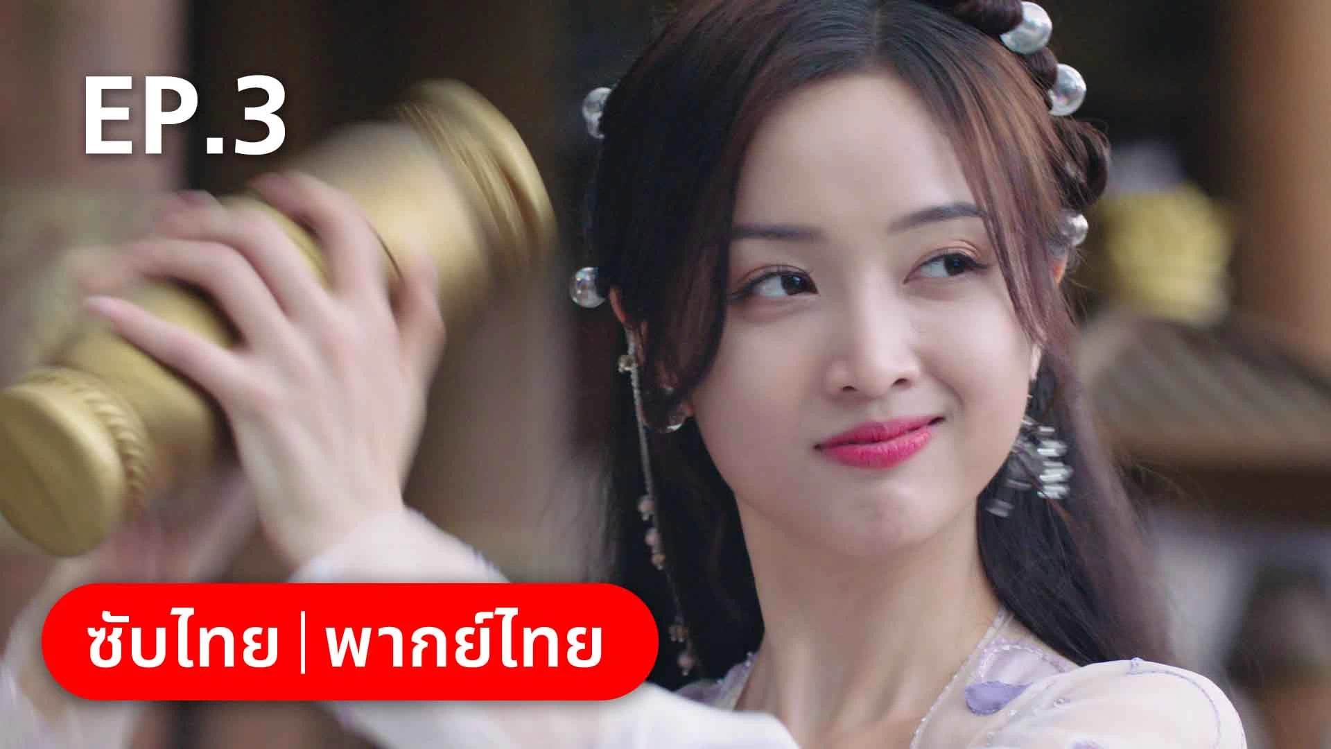 EP.03 | The Princess and the Werewolf - Watch Series Online