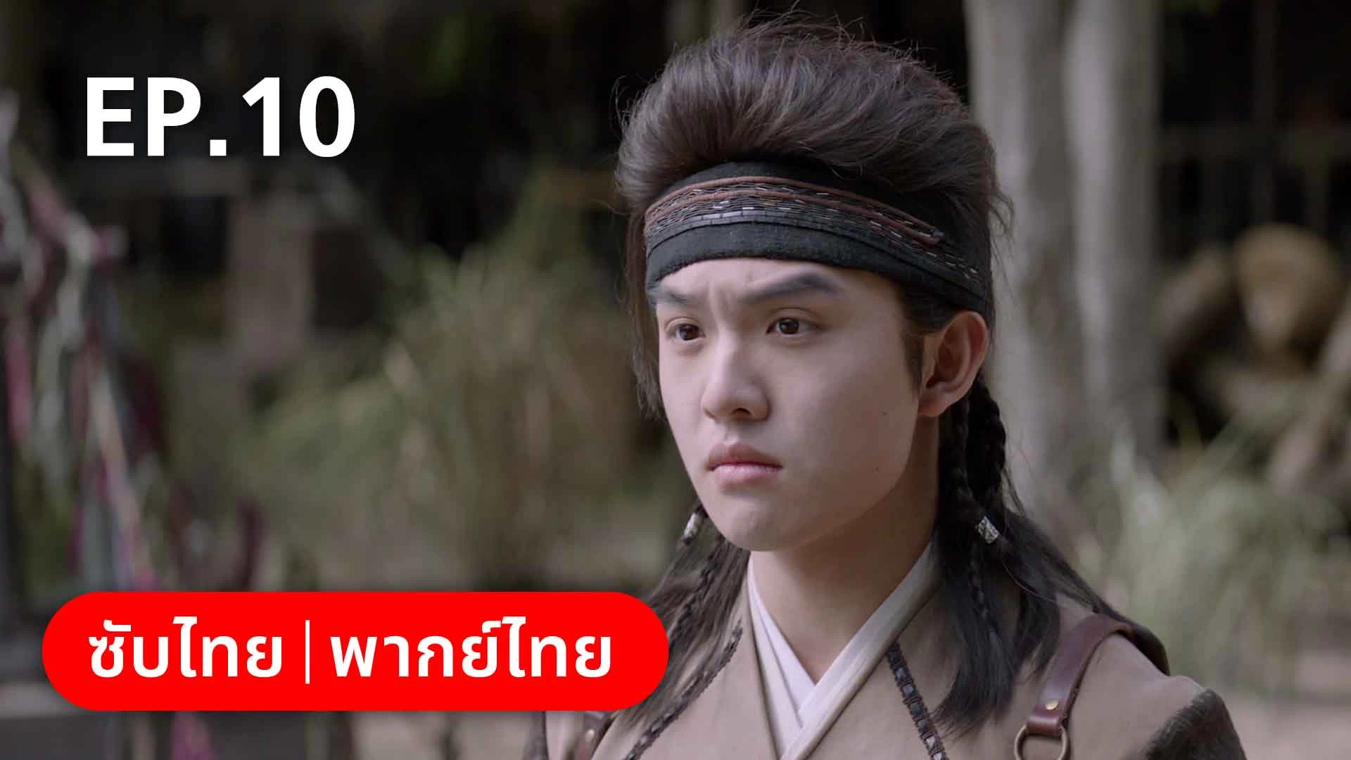 EP.10 | สายลับสุดป่วนแห่งต้าซ่ง 2 - ดูซีรี่ส์ออนไลน์