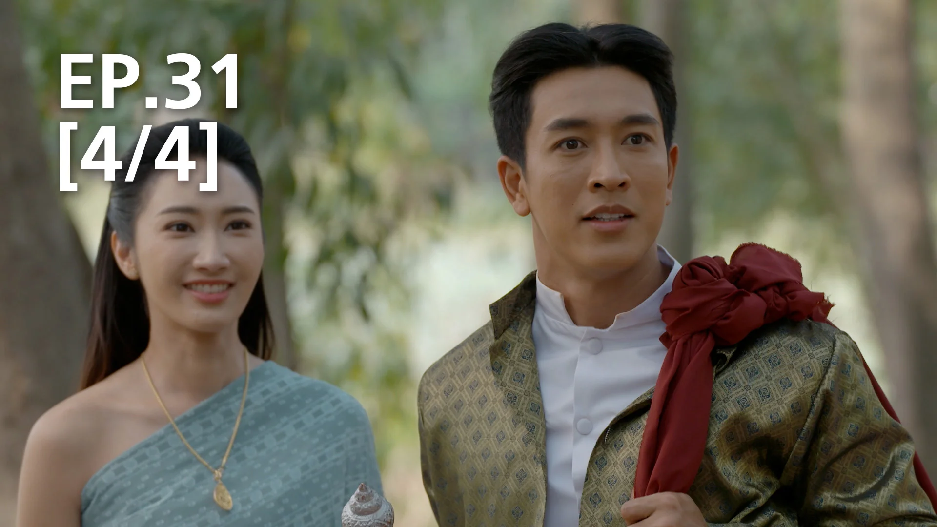 EP.31 [4/4] | มัจฉาอันดา - ดูซีรี่ส์ออนไลน์