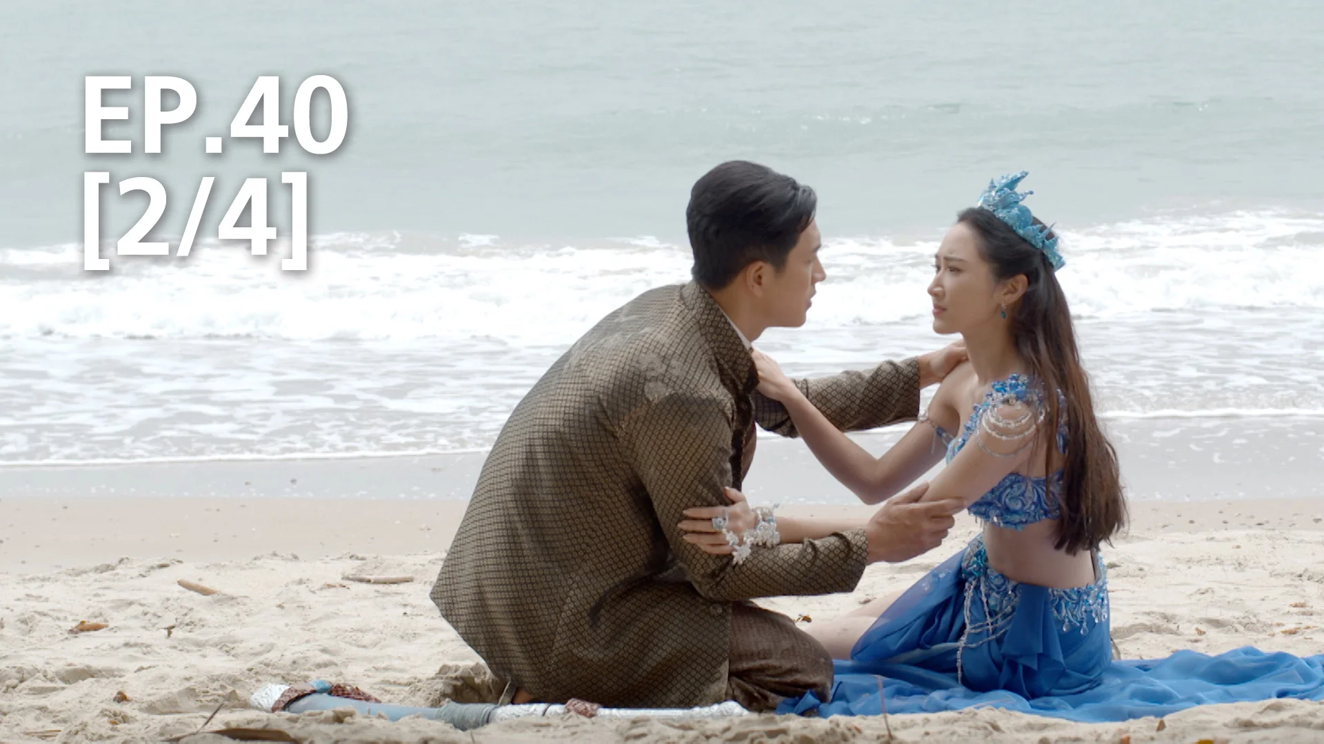 EP.40 [2/4] | มัจฉาอันดา - ดูซีรี่ส์ออนไลน์