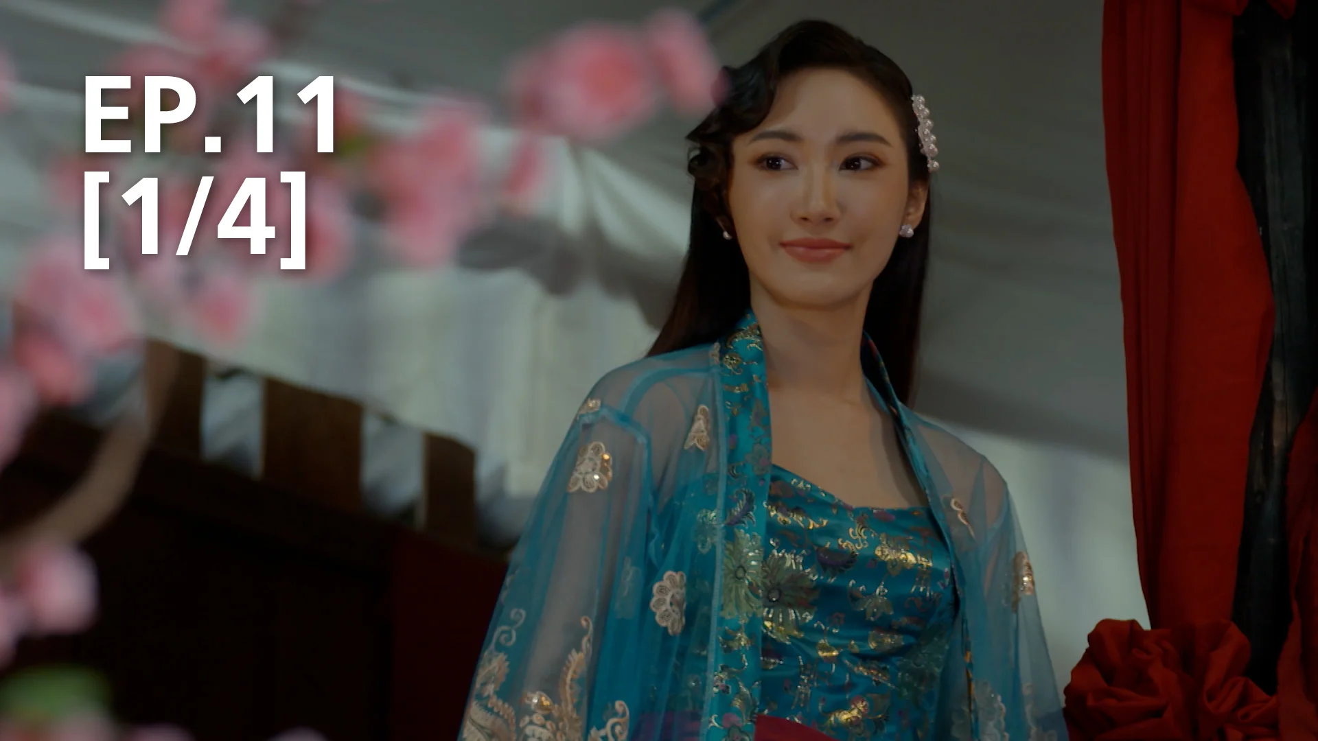 EP.11 [1/4] | มัจฉาอันดา - ดูซีรี่ส์ออนไลน์