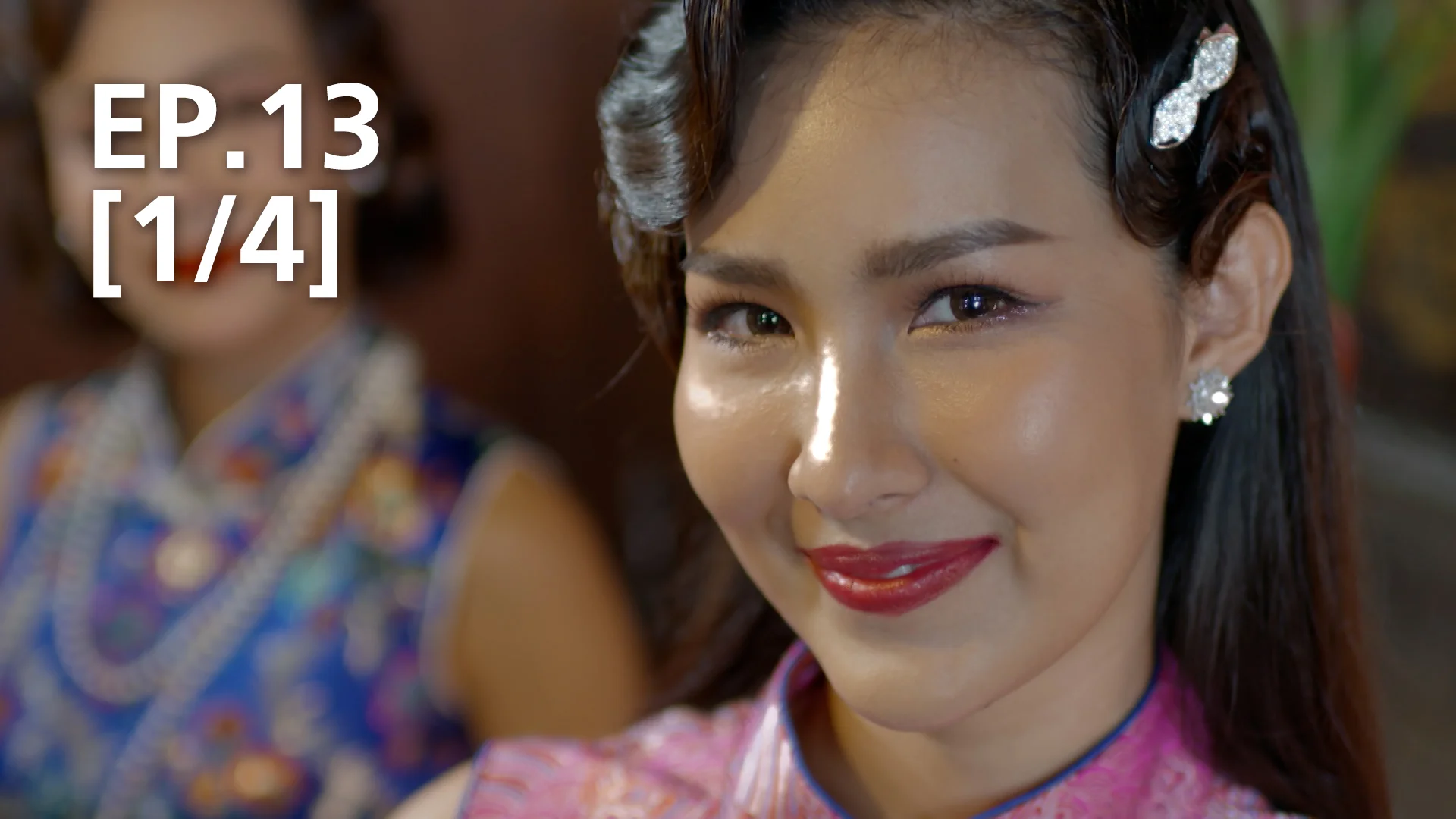 EP.13 [1/4] | มัจฉาอันดา - ดูซีรี่ส์ออนไลน์