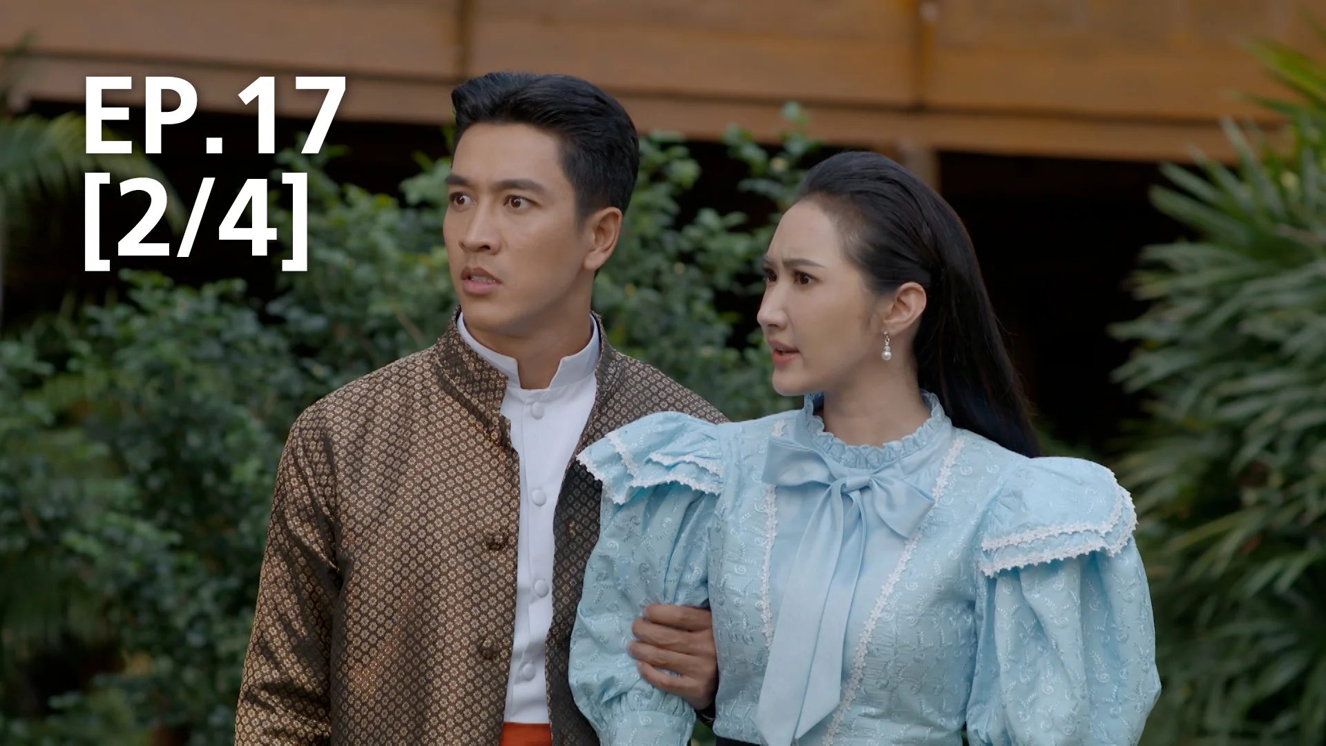 EP.17 [2/4] | มัจฉาอันดา - ดูซีรี่ส์ออนไลน์