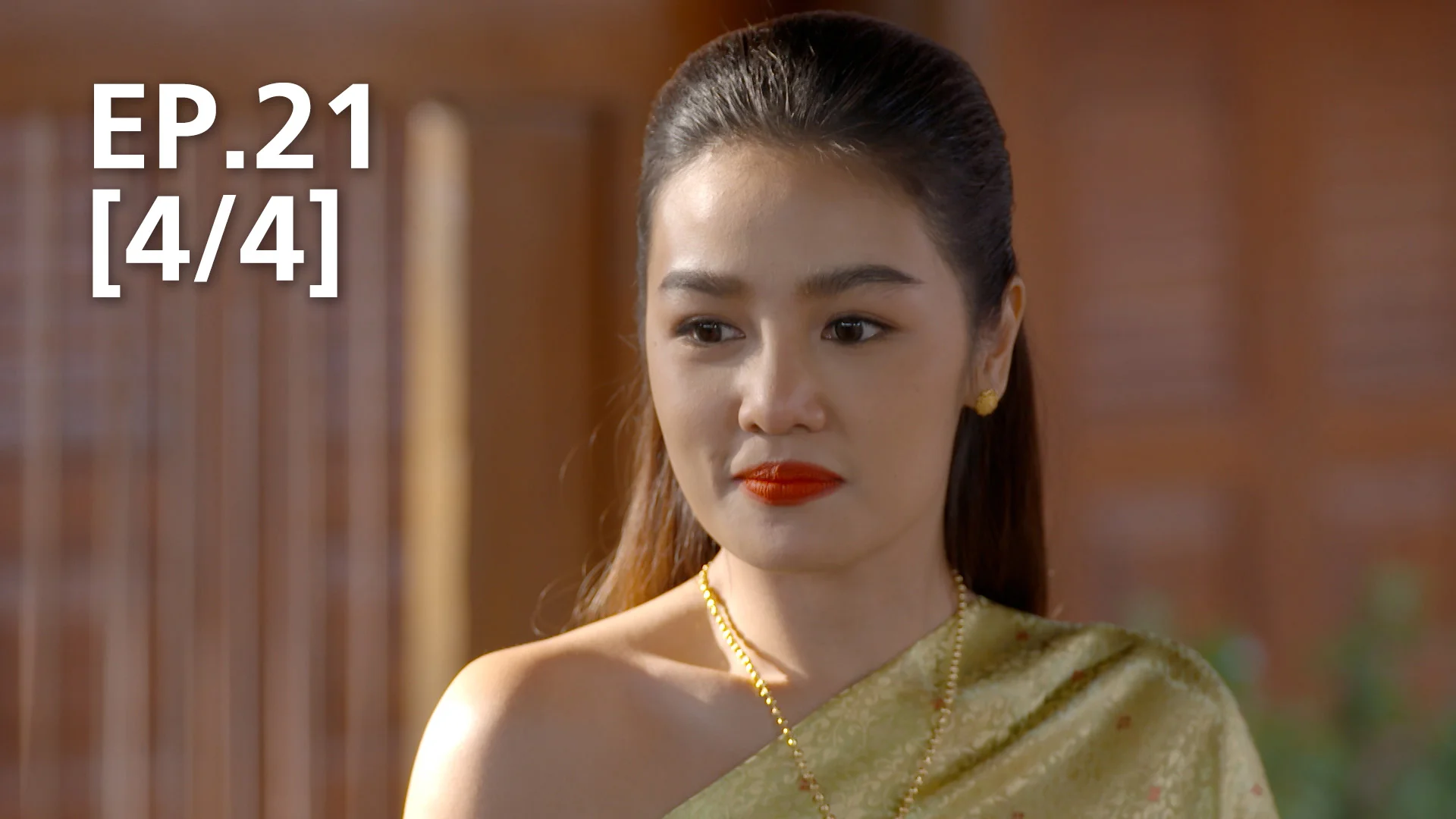 EP.21 [4/4] | มัจฉาอันดา - ดูซีรี่ส์ออนไลน์
