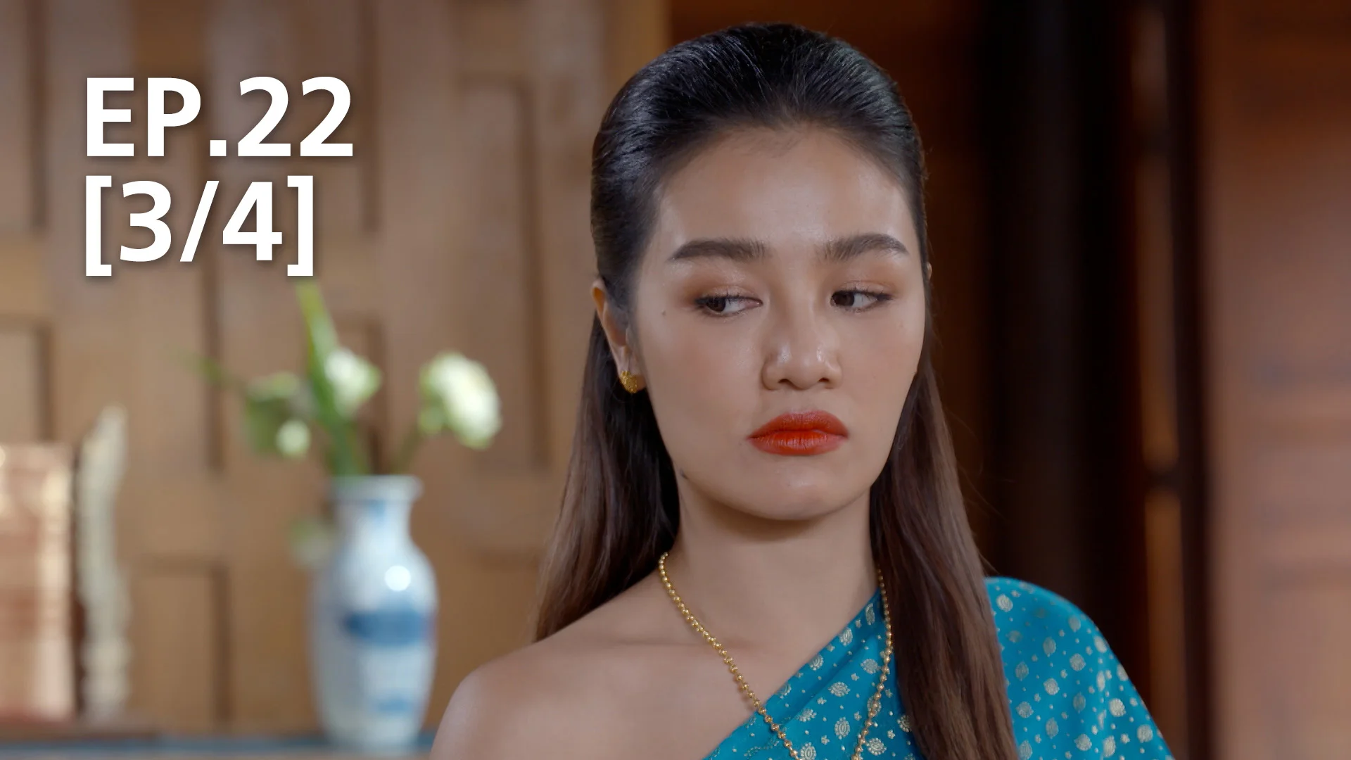 EP.22 [3/4] | มัจฉาอันดา - ดูซีรี่ส์ออนไลน์