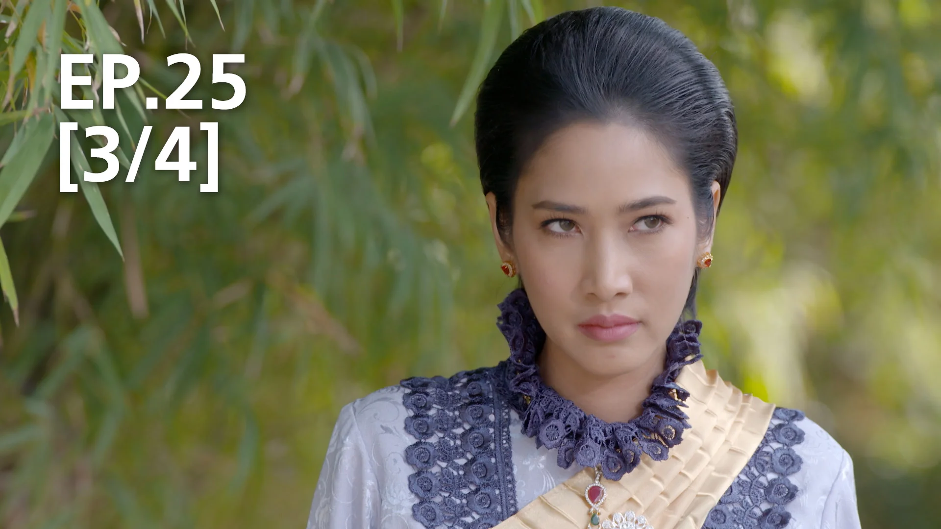 EP.25 [3/4] | มัจฉาอันดา - ดูซีรี่ส์ออนไลน์