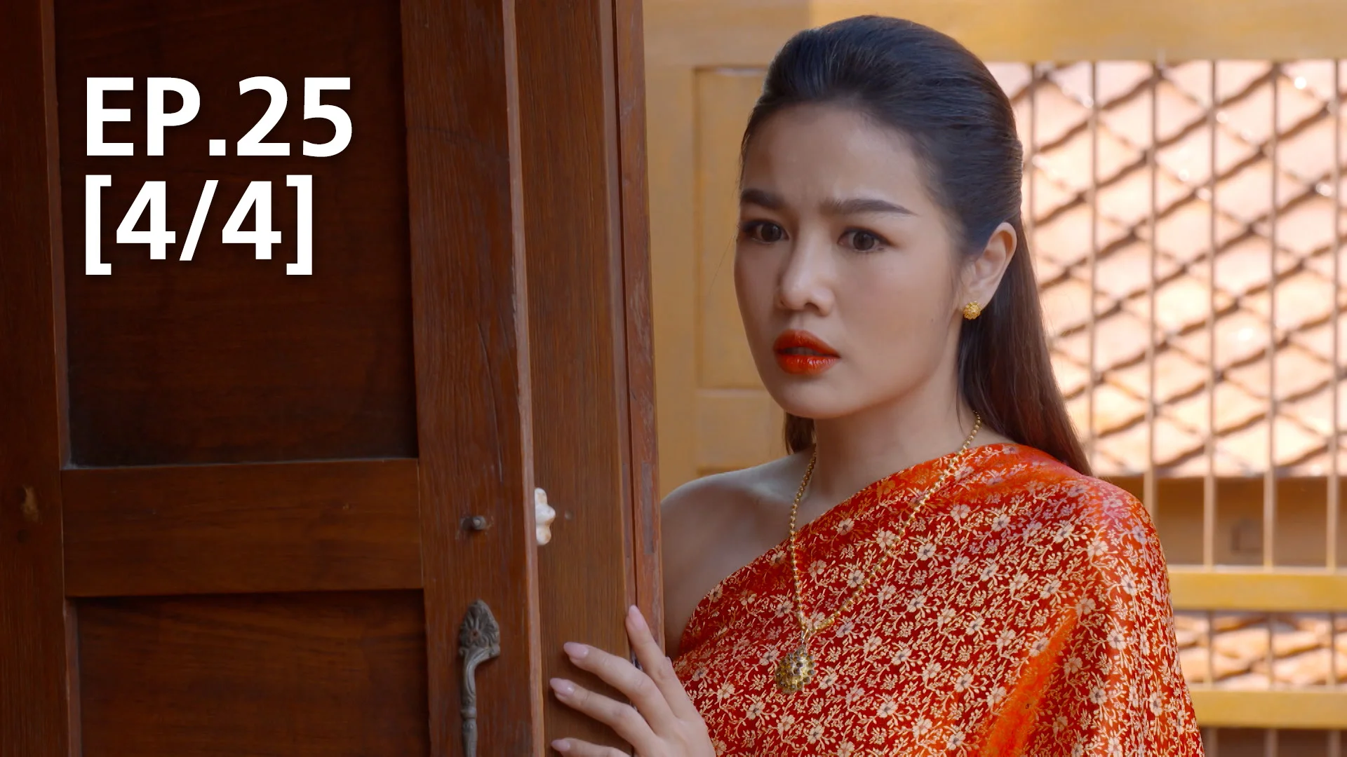 EP.25 [4/4] | มัจฉาอันดา - ดูซีรี่ส์ออนไลน์