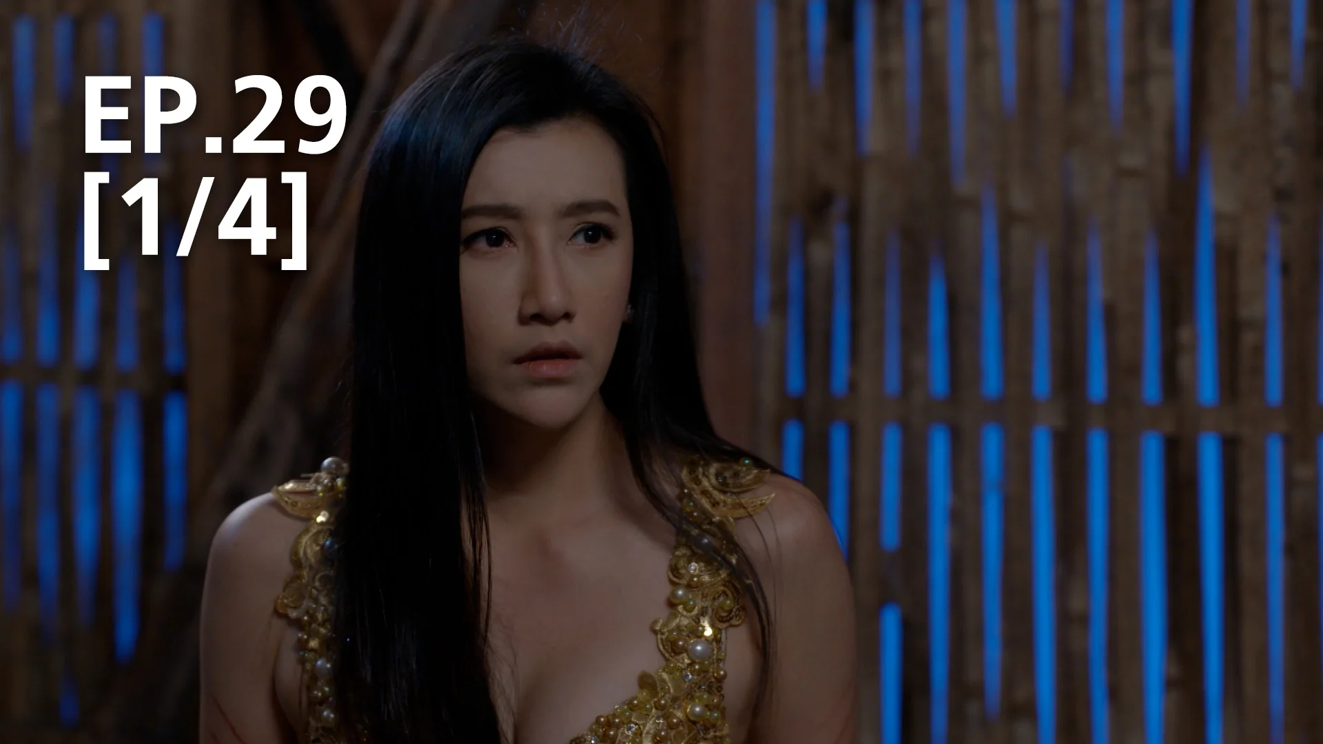 EP.29 [1/4] | มัจฉาอันดา - ดูซีรี่ส์ออนไลน์