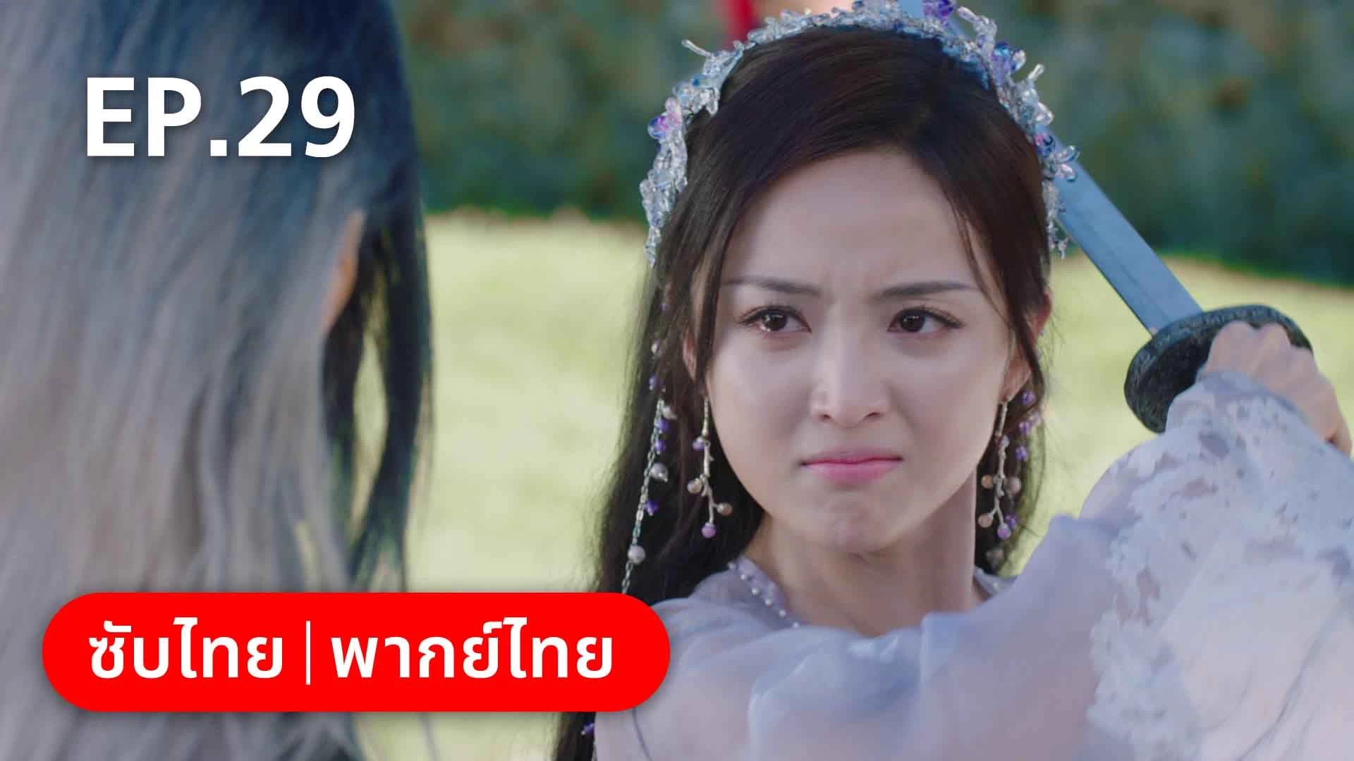 EP.29 | The Princess and the Werewolf - Watch Series Online