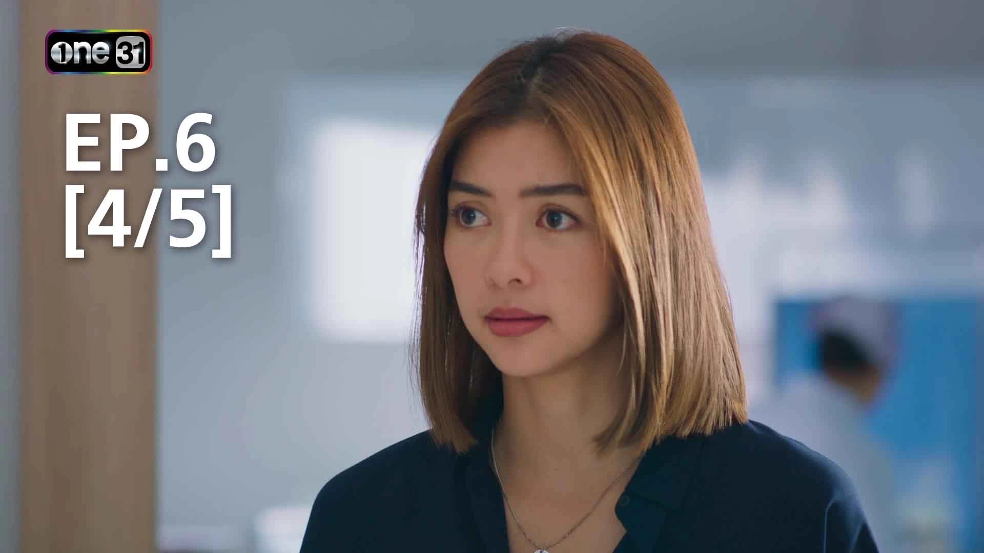 EP.06 [4/5] | ดวงใจจอมกระบี่ - ดูซีรี่ส์ออนไลน์