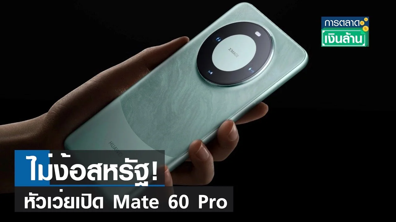 Huawei Launches Mate 60 Pro: A Game-Changing 5G Smartphone Amidst US ... Huawei Launches Mate 60 Pro: A Game-Changing 5G Smartphone Amidst US ...