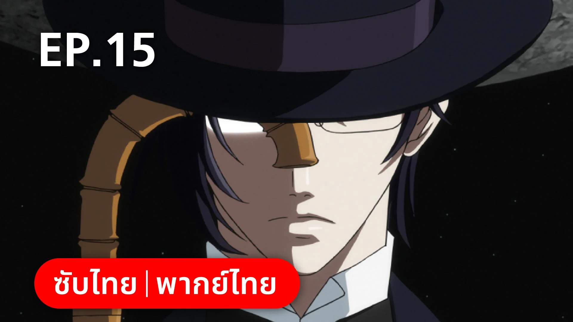 EP.15 | คน(ลึก)ไขปริศนา(ลับ) ซีซัน 2 - ดูซีรี่ส์ออนไลน์