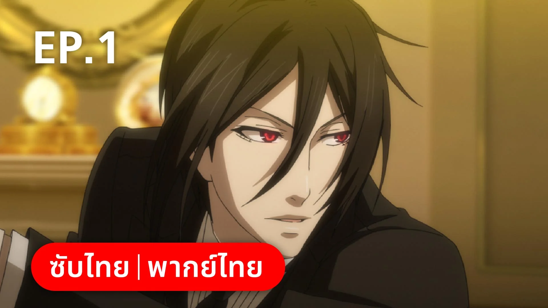 EP.01 | Black Butler Season 3 Book of Circus - Watch Series Online