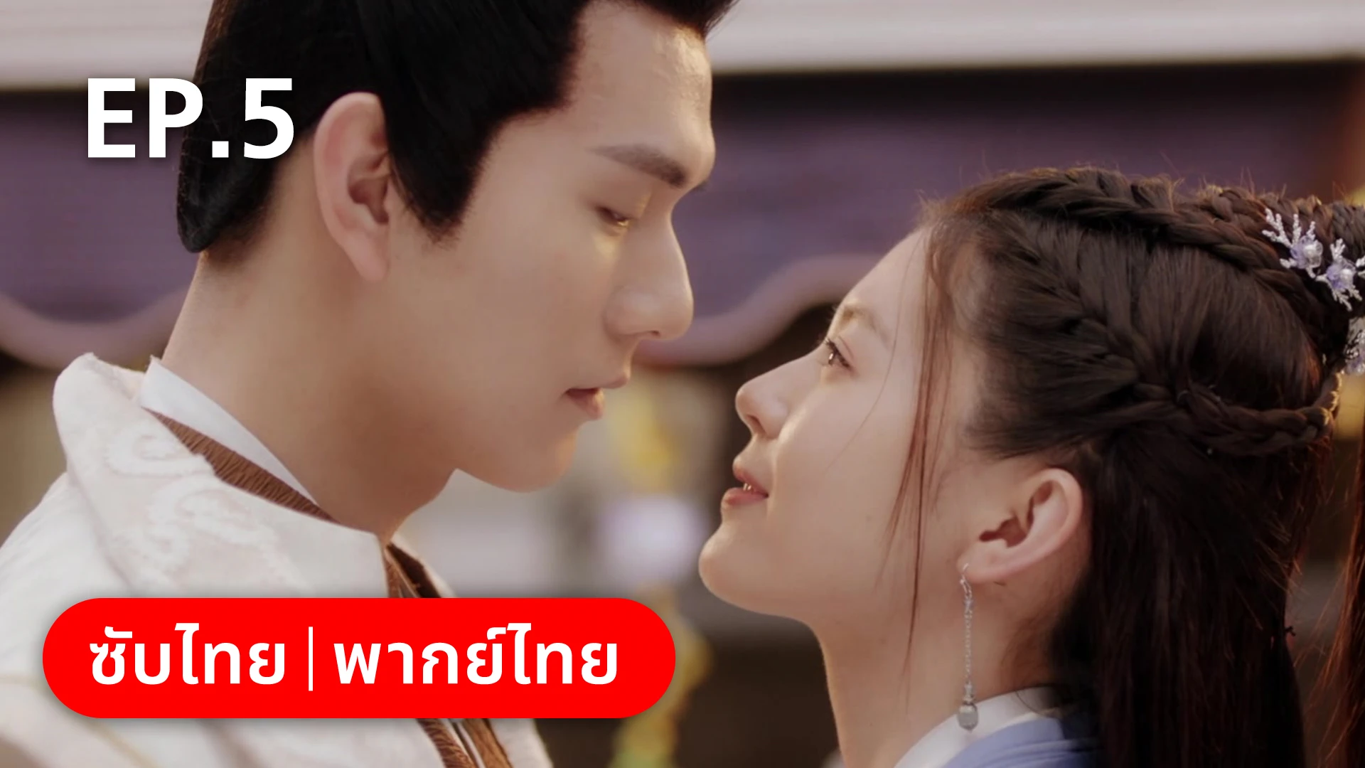 EP.05 | สืบลับใต้แสงจันทร์ - ดูซีรี่ส์ออนไลน์