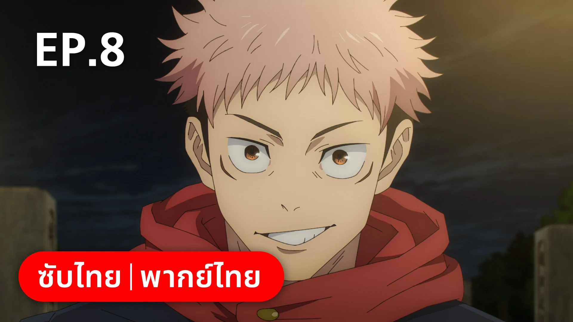 EP.08 | Jujutsu Kaisen Season 2 EP.08 | มหาเวทย์ผนึกมาร ซีซัน 2 - ดู ...