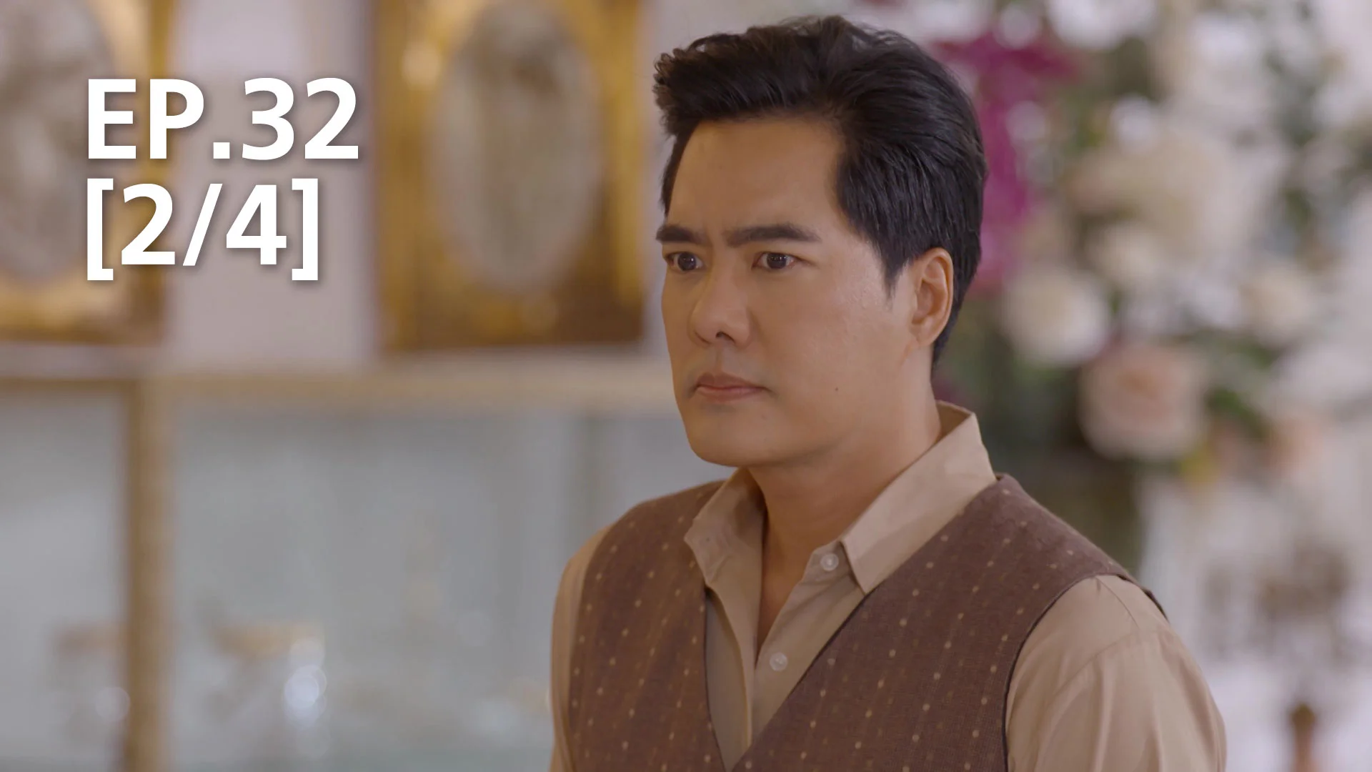 EP.32 [2/4] | เลือดกากี - ดูซีรี่ส์ออนไลน์