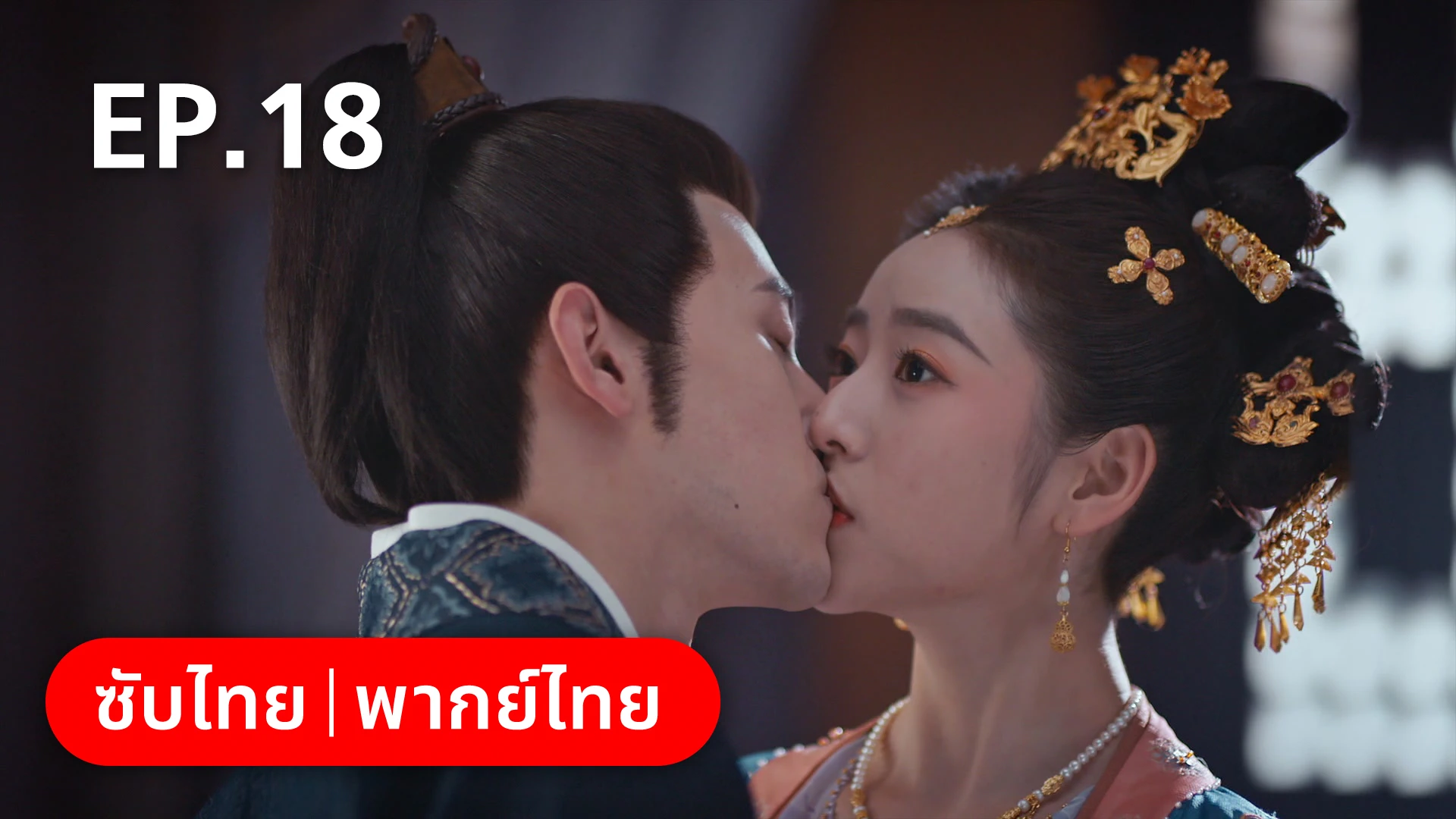 EP.18 | Wrong Carriage, Right Groom - Watch Series Online