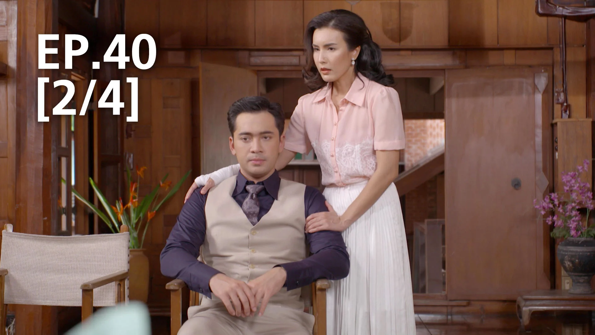 EP.40 [2/4] | เลือดกากี - ดูหนังออนไลน์