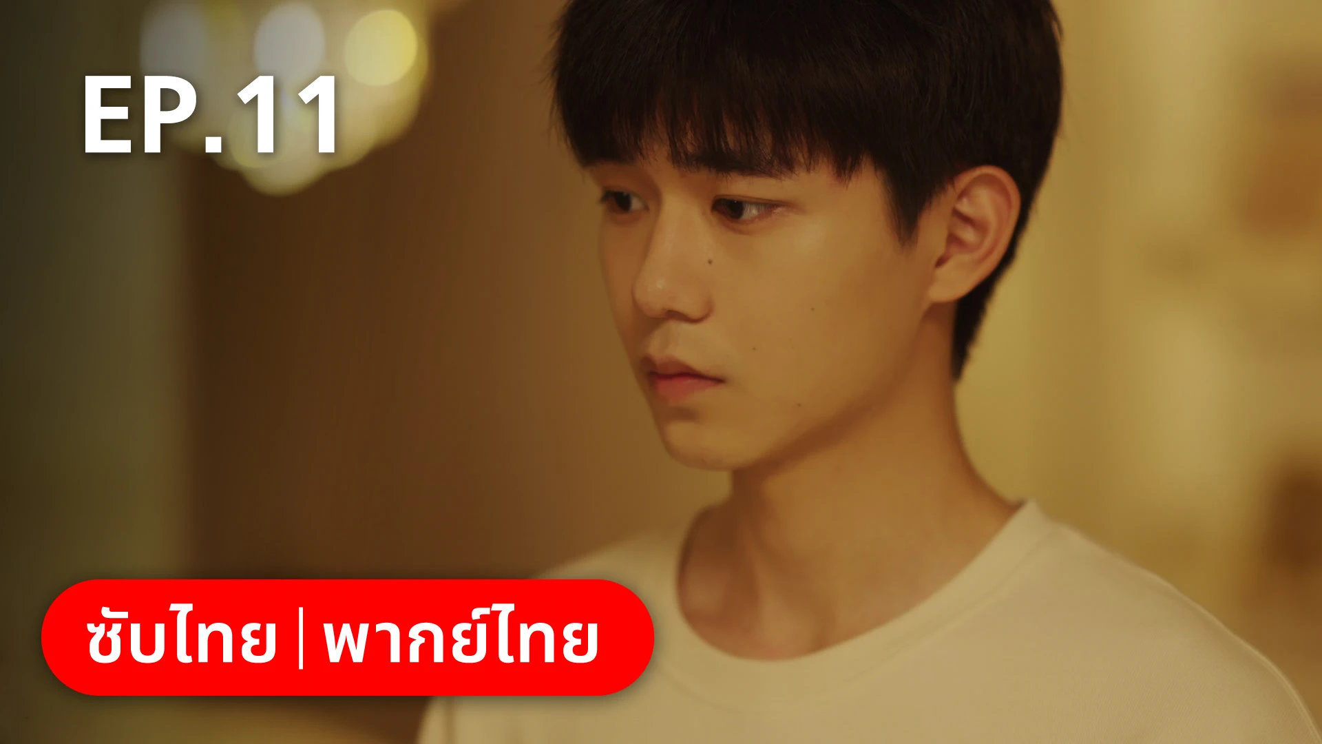 EP.11 | Back to Seventeen - Watch Series Online