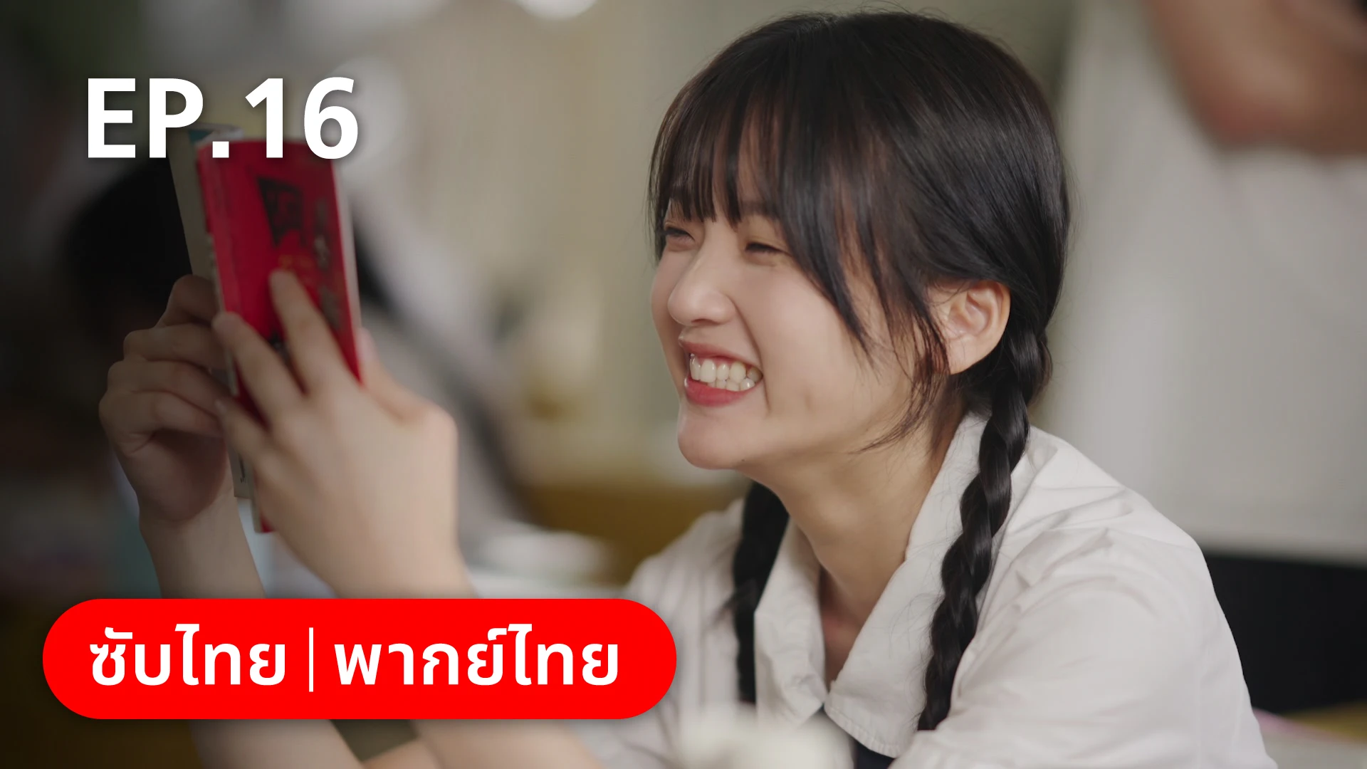 EP.16 | Back to Seventeen - Watch Series Online