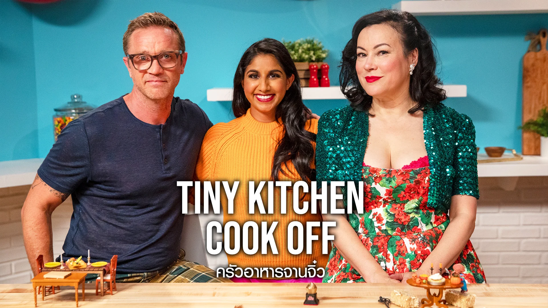 ครัวอาหารจานจิ๋ว - Watch Series Online