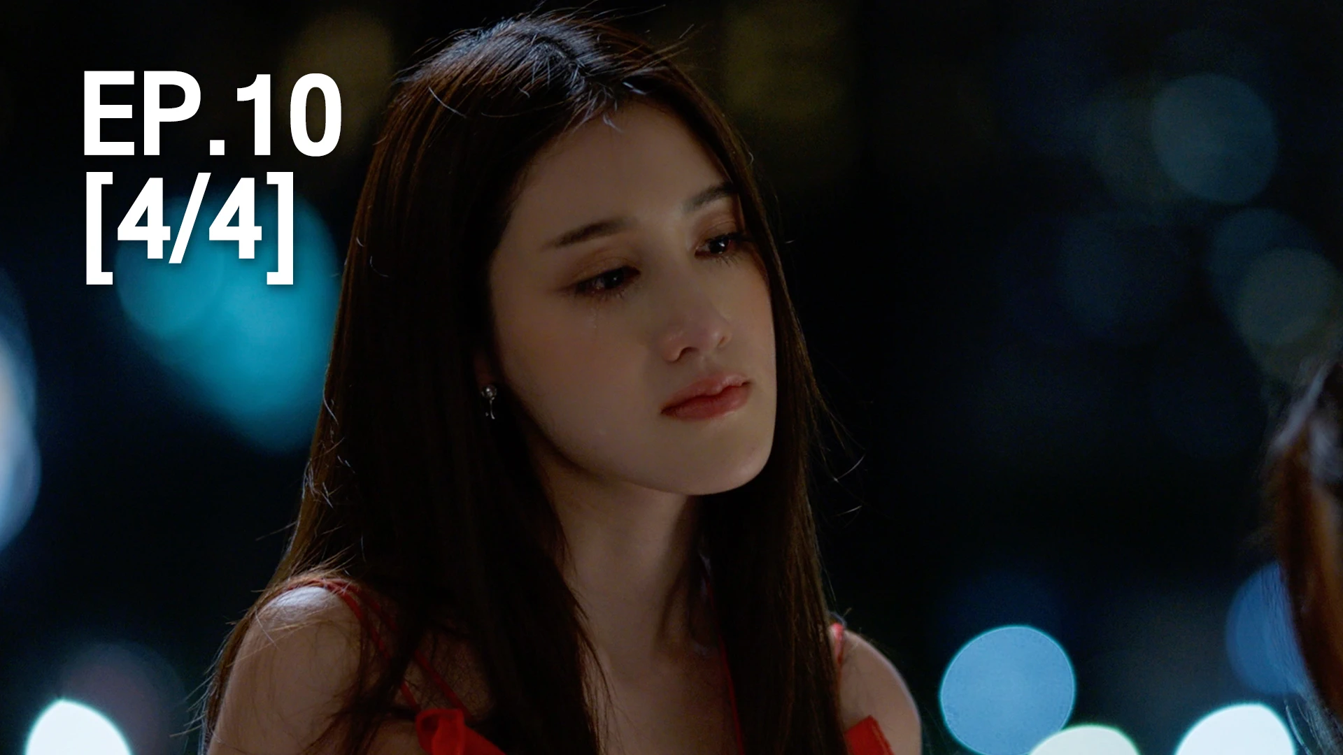 EP.10 [4/4] ONE NIGHT STAND คืนเปลี่ยนชีวิต - ดูซีรี่ส์ออนไลน์