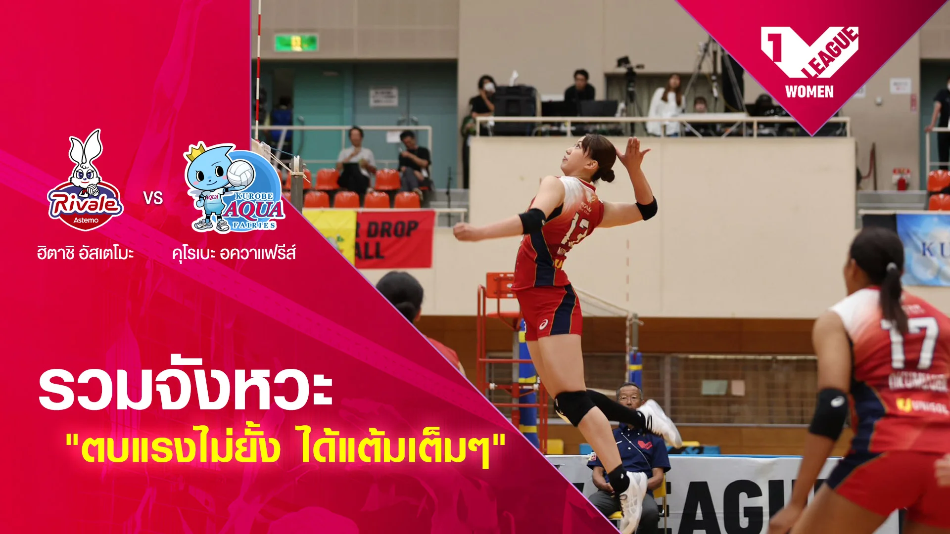 Smash moments Astemo VS Kurobe : V.League 2023/24 Highlights - Watch Movies Online