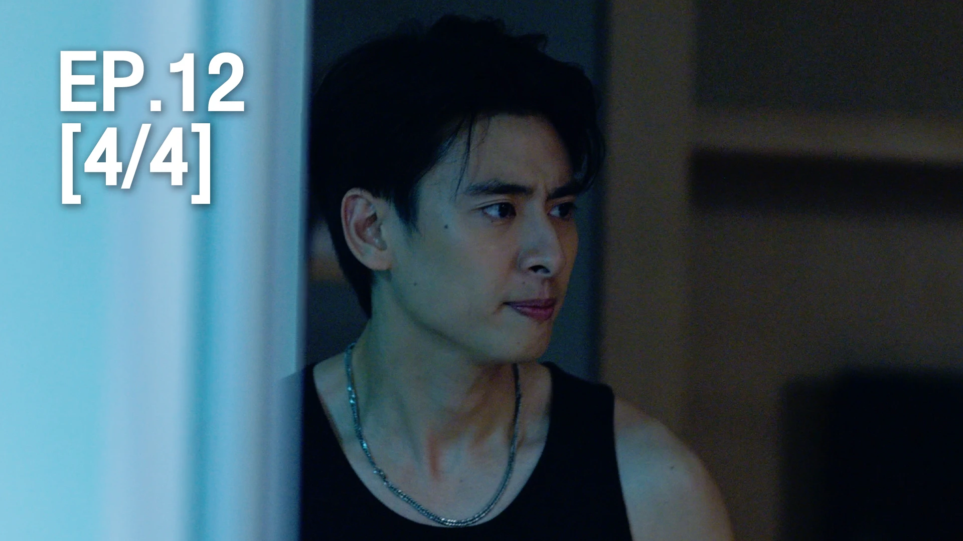 EP.12 [4/4] ONE NIGHT STAND คืนเปลี่ยนชีวิต - ดูซีรี่ส์ออนไลน์