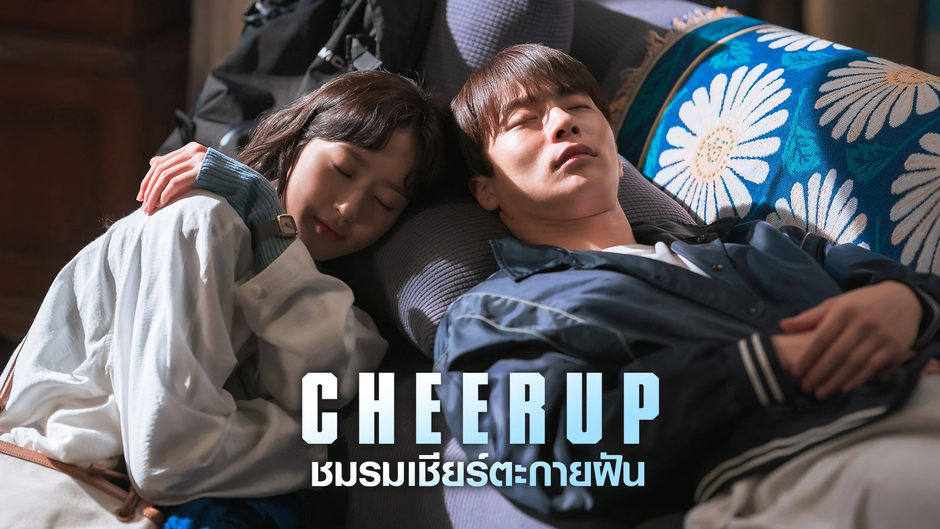 Cheer Up - Watch Series Online