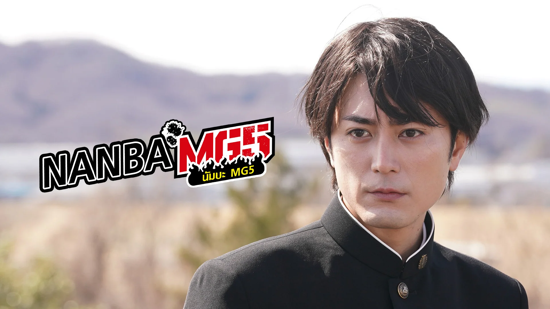 Nanba MG5 - Watch Series Online