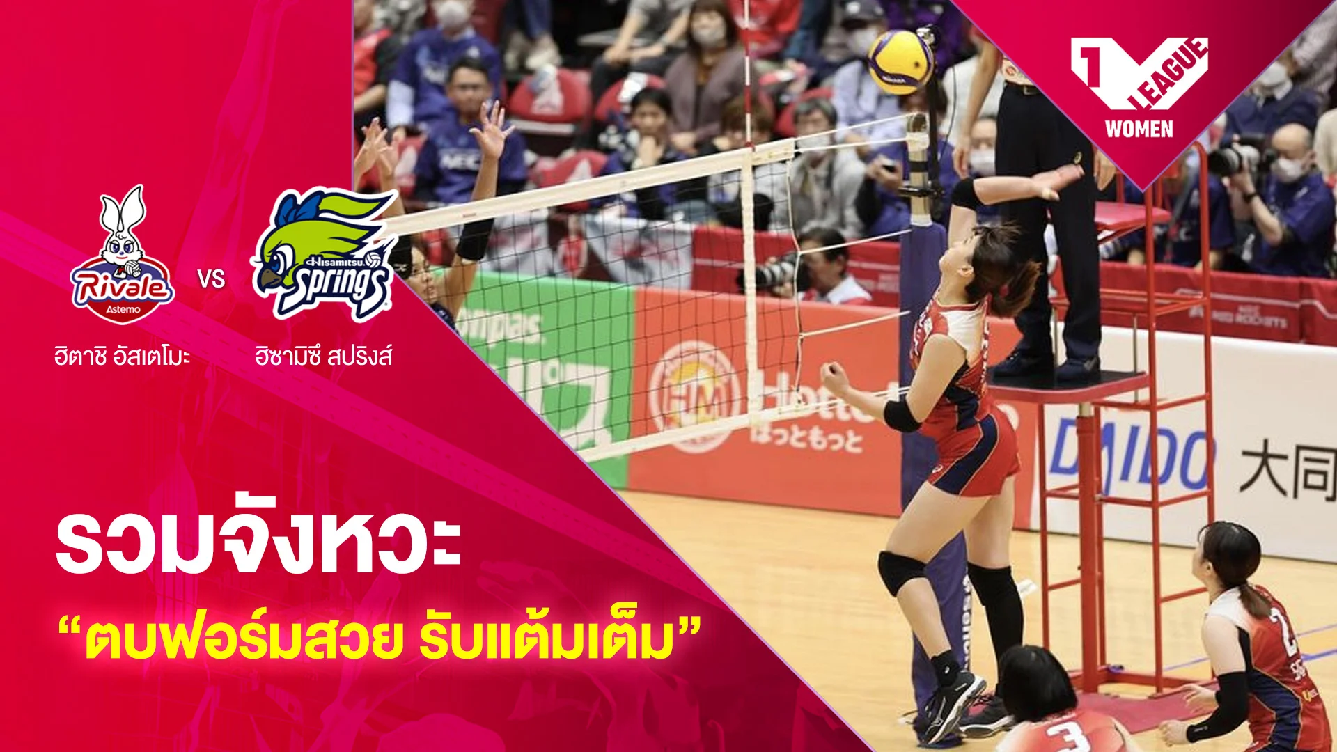 Smash moments Astemo VS Hisamitsu : V.League 2023/24 Highlights - Watch Movies Online